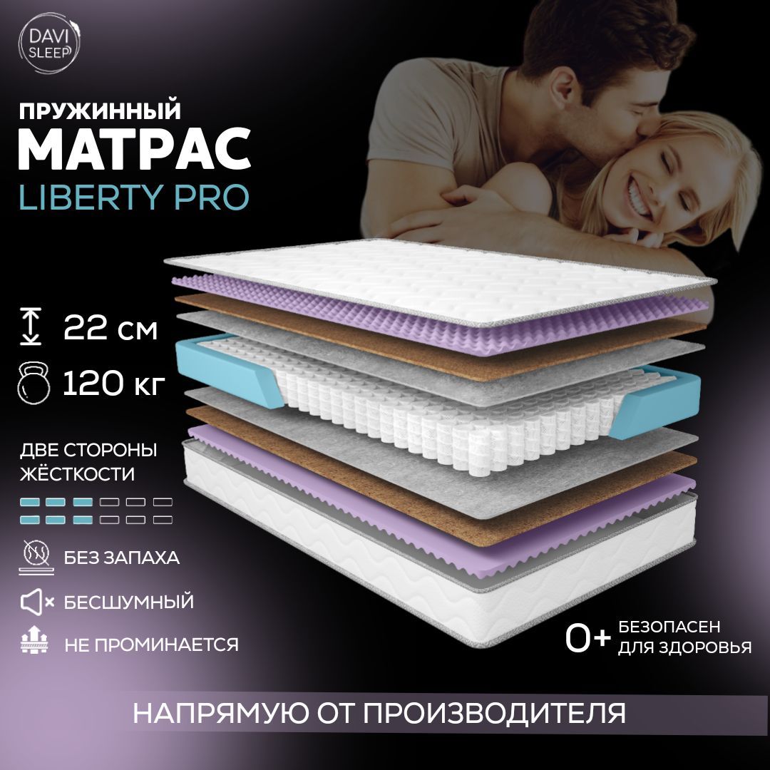 Матрас пружинный DAVI SLEEP LibertyPro 130х195 ортопедический анатомический