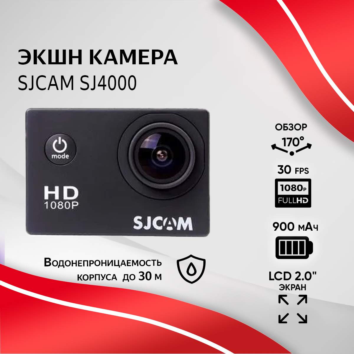 Экшн-камера SJCAM SJ4000 Black (2189-2011000000165)