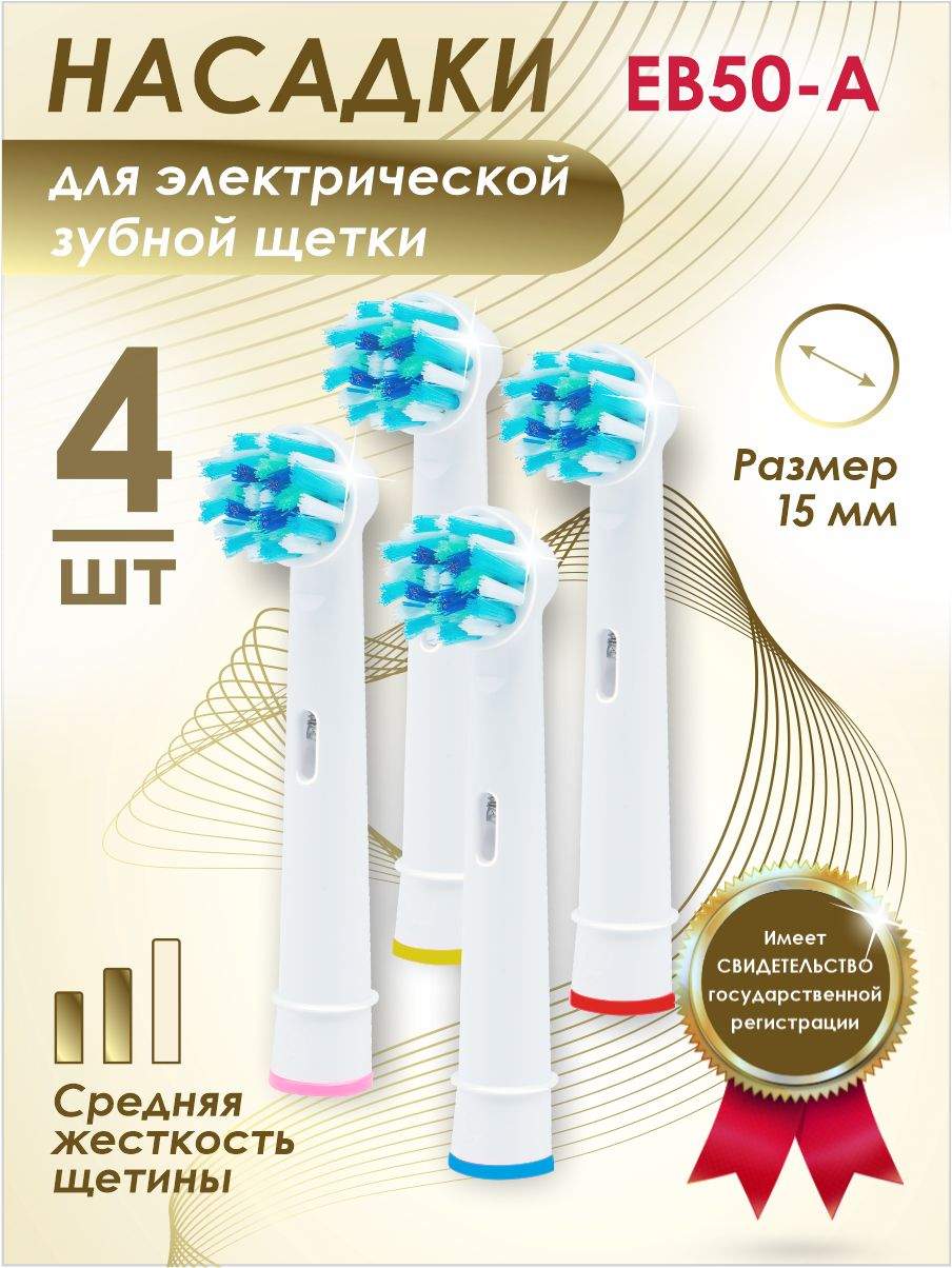 Насадка для электрической зубной щетки Soft Bristles CROSS