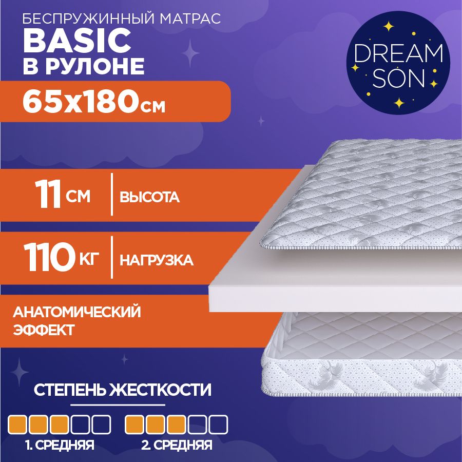 Матрас DreamSon Basic 65х180