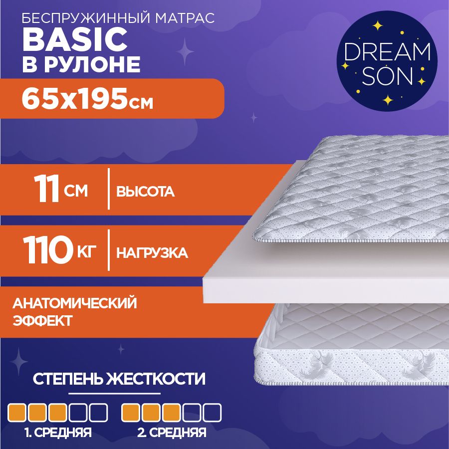 Матрас DreamSon Basic 65х195