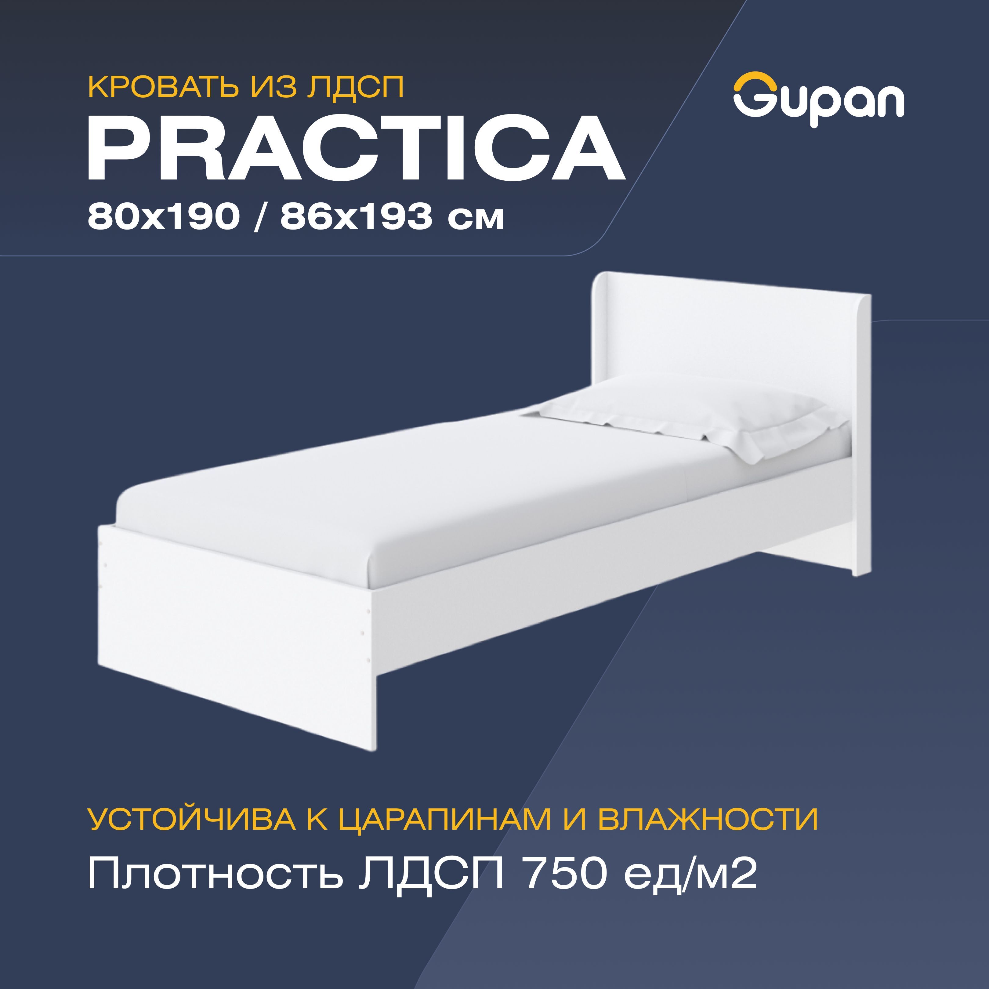 Кровать односпальная Gupan Practica, 80х190, белый