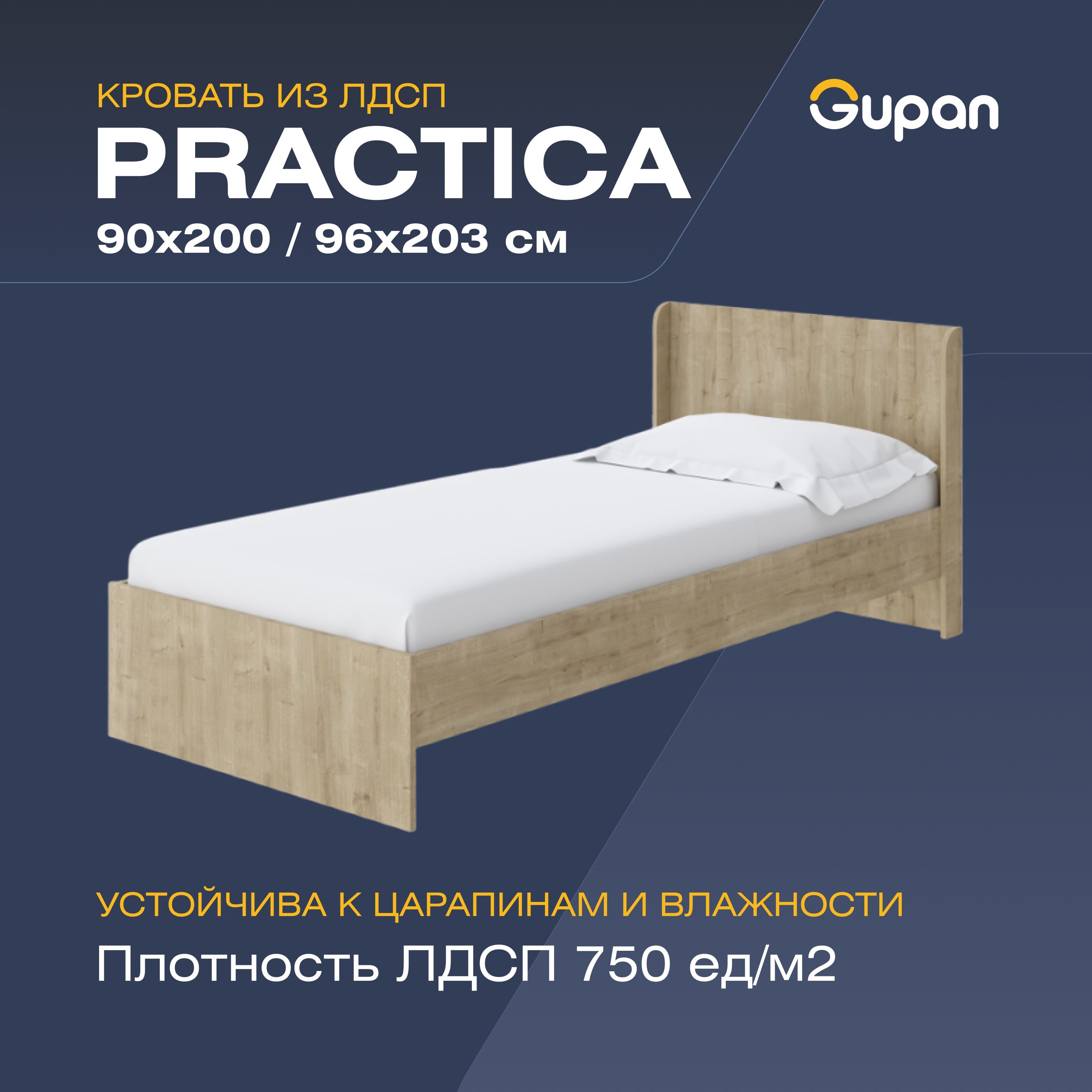 Кровать односпальная Gupan Practica, 90х200, бежевый