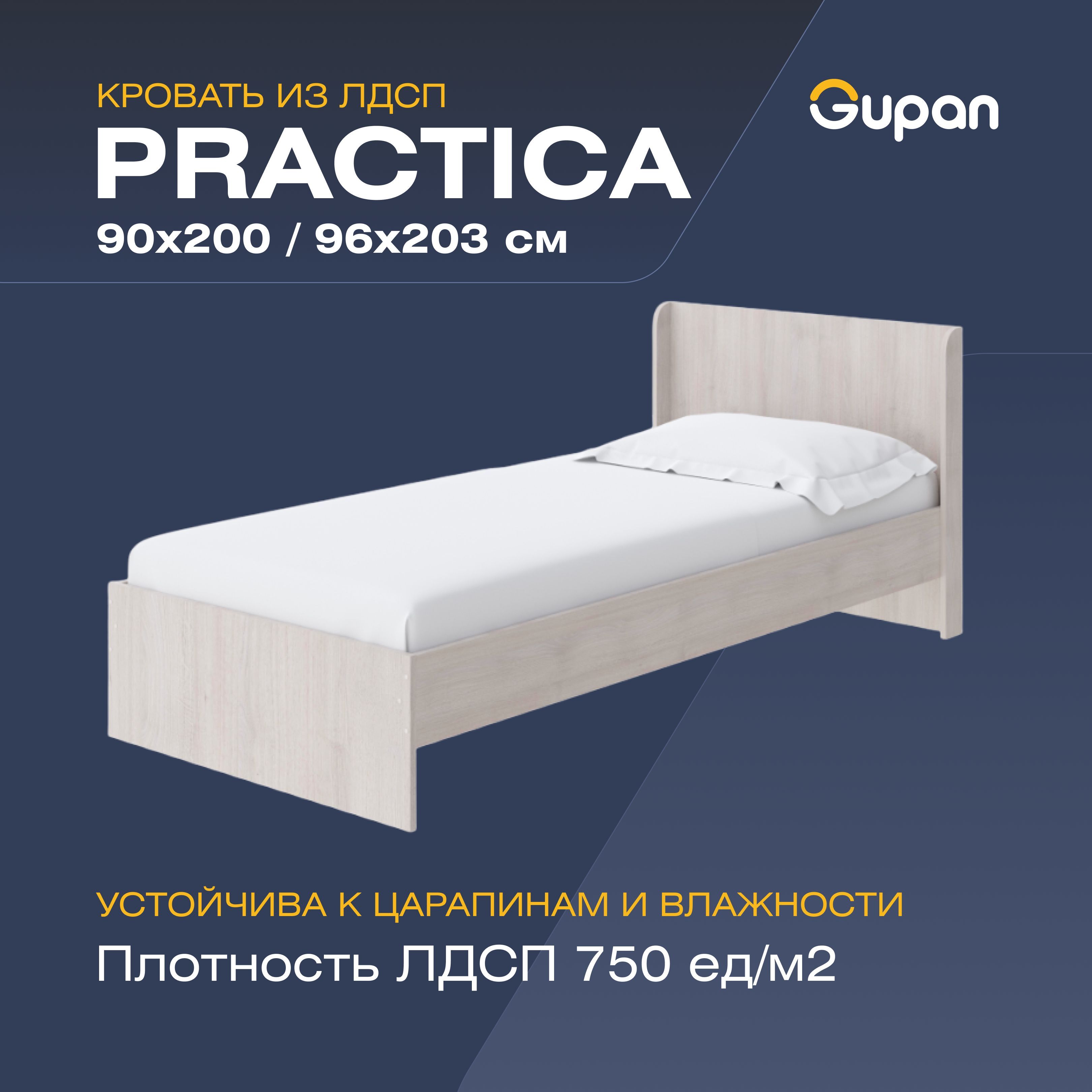 Кровать односпальная Gupan Practica, 90х200, бежевый