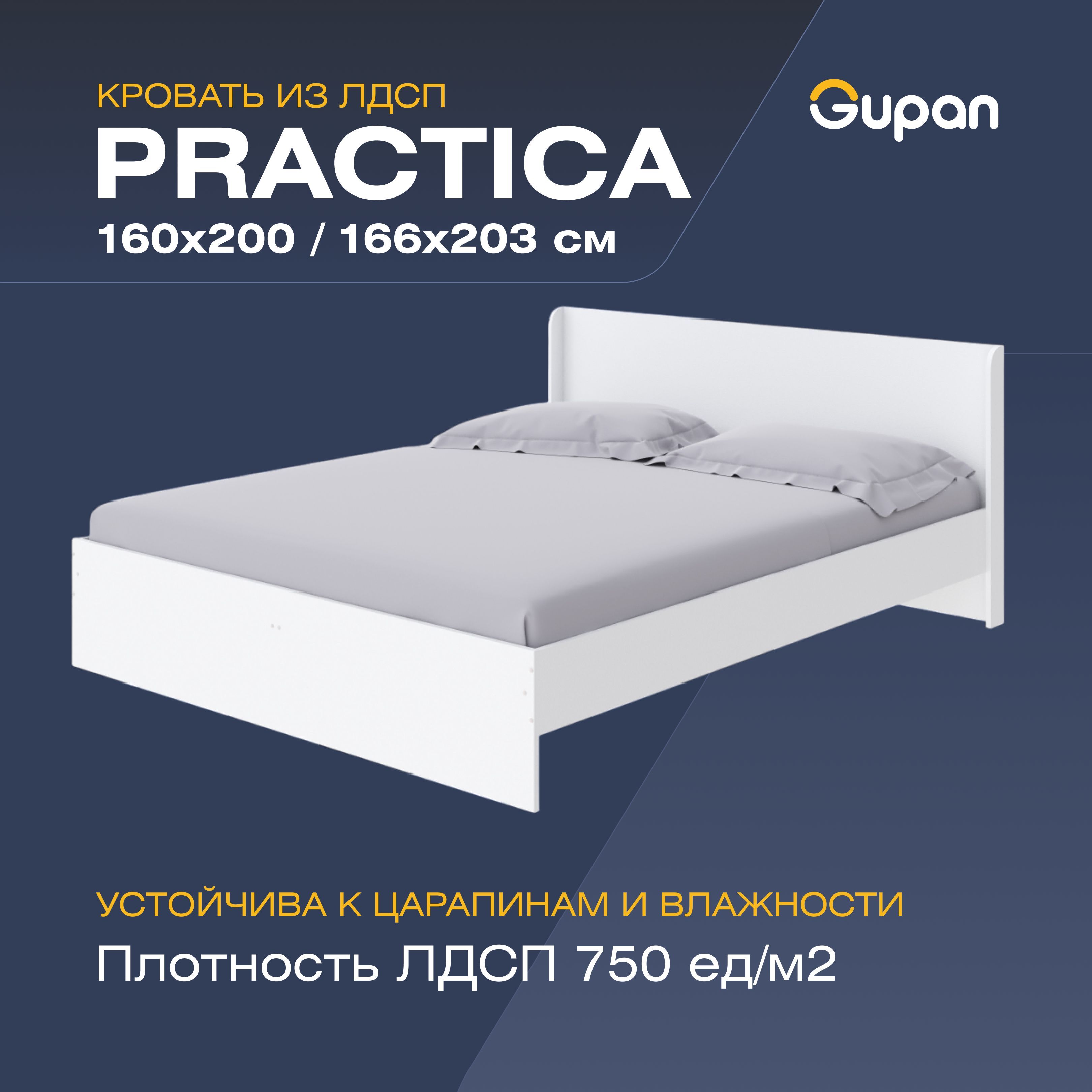 Кровать полутораспальная Gupan Practica, 160х200, белый