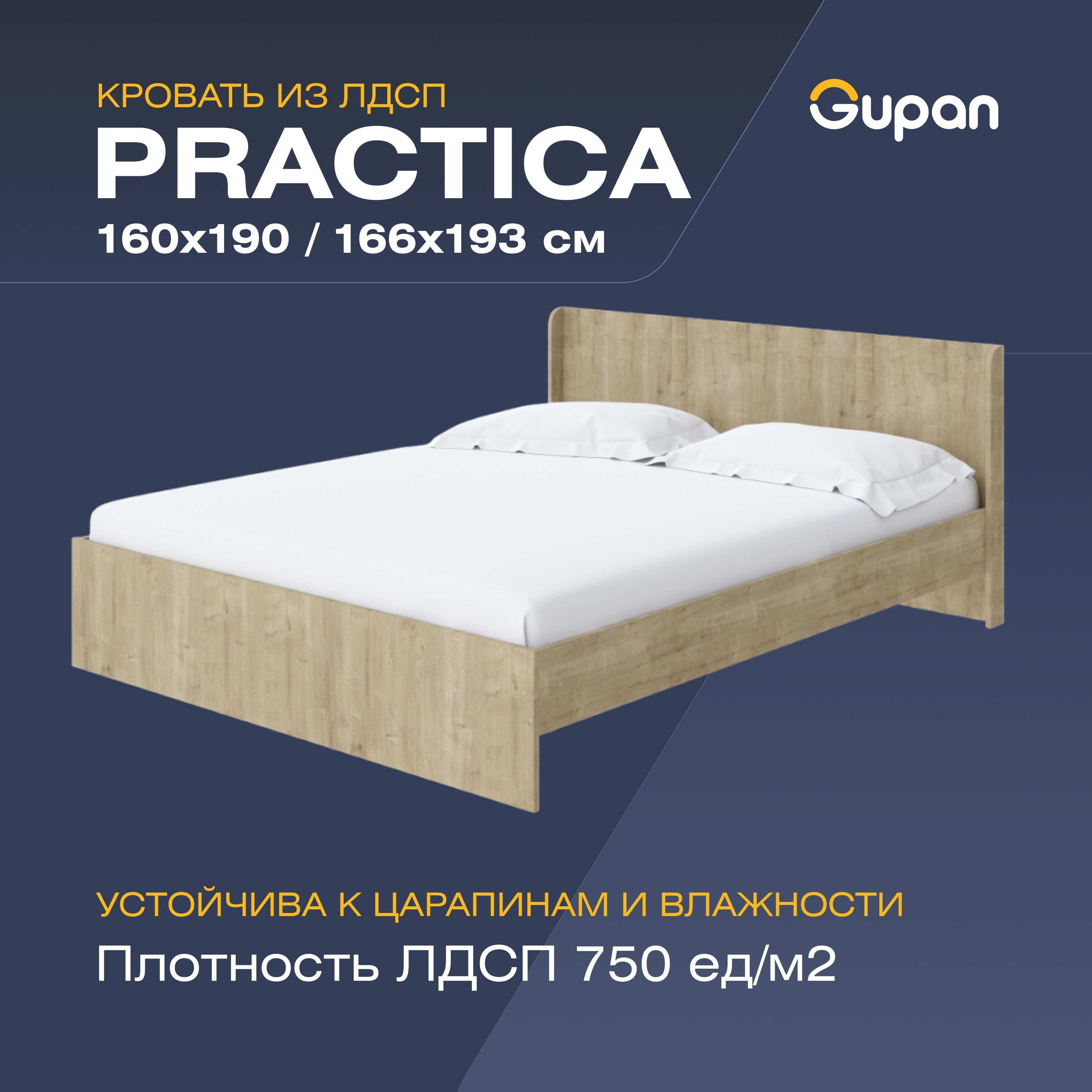 Кровать двуспальная Gupan Practica, 160х190, бежевый