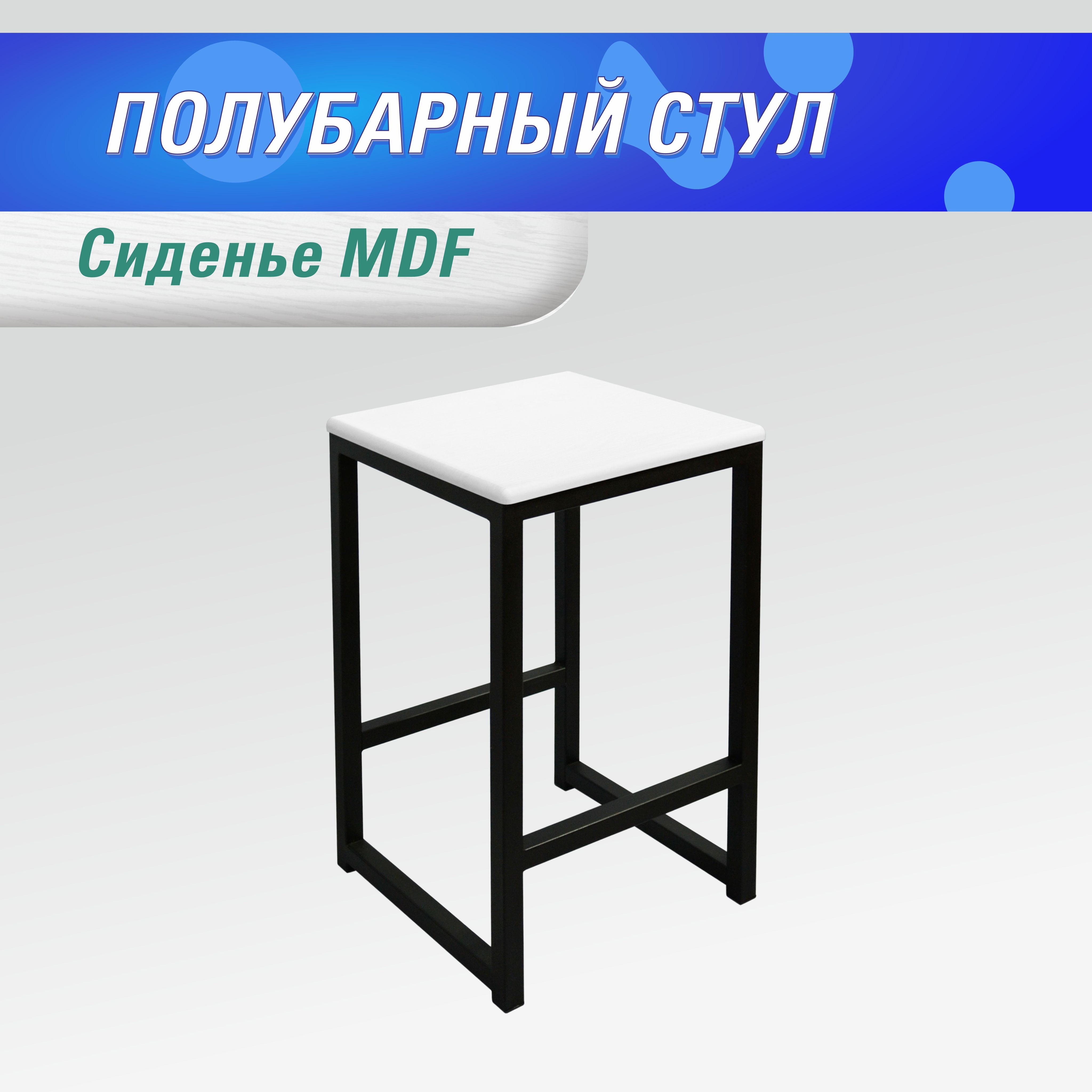Полубарный стул для кухни SkanDy Factory, 60 см, MDF ясень белый