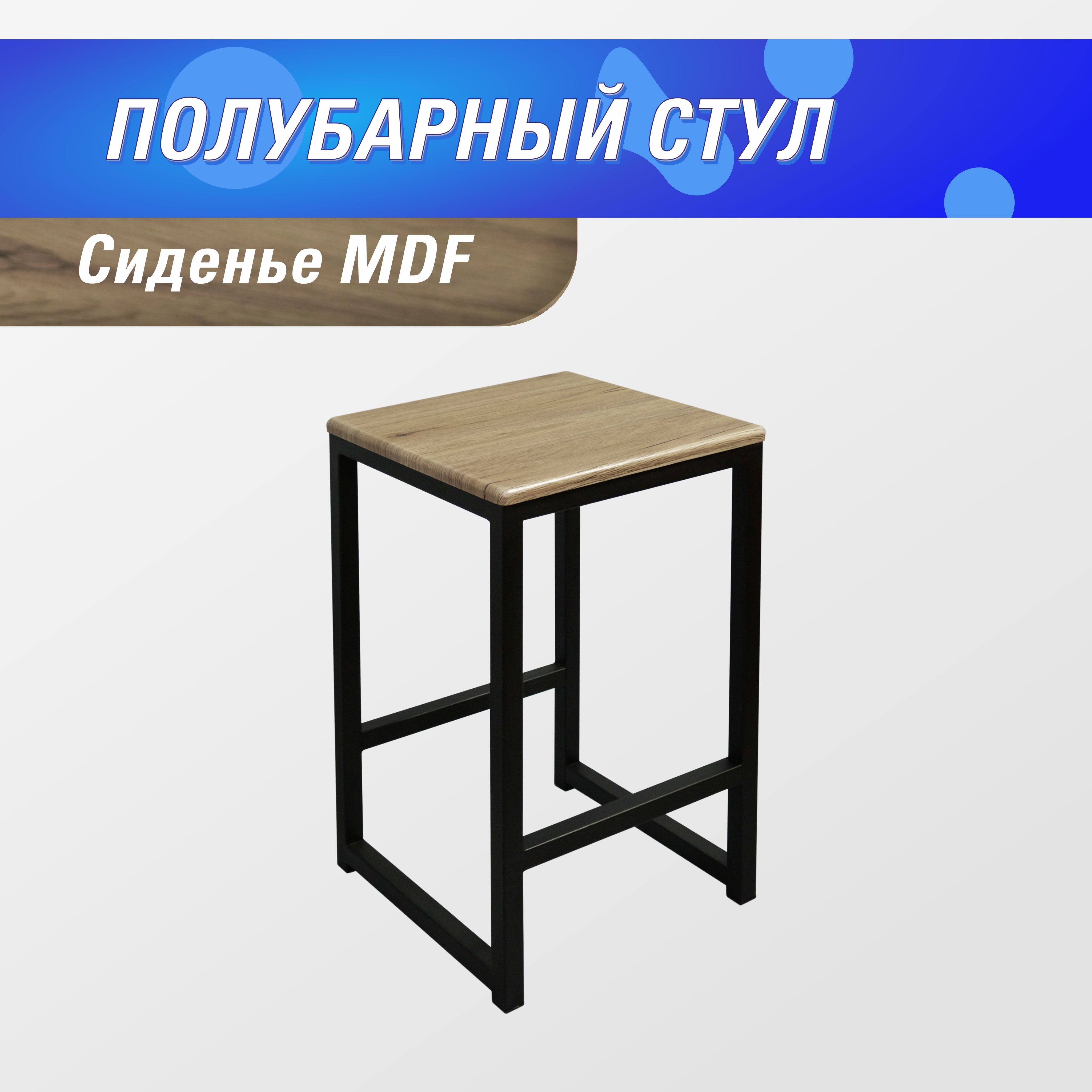 Полубарный стул для кухни SkanDy Factory, 60 см, MDF рустик