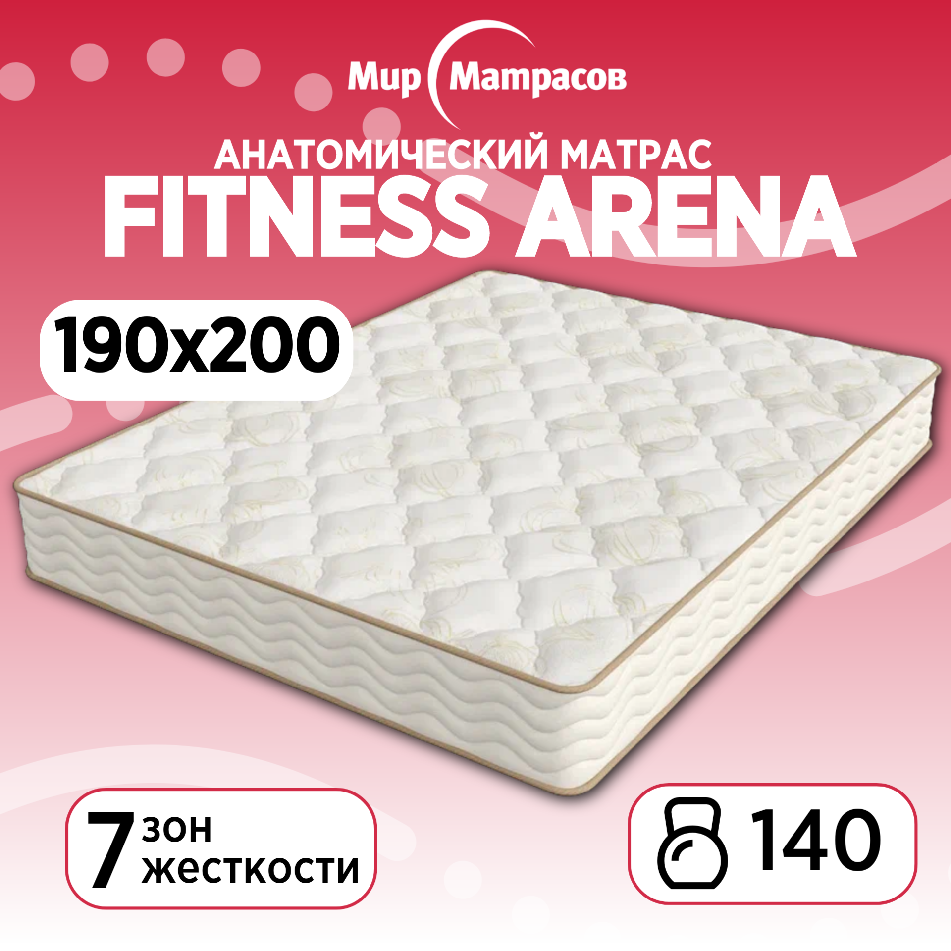 Матрас анатомический Мир Матрасов Fitness Arena 200х190