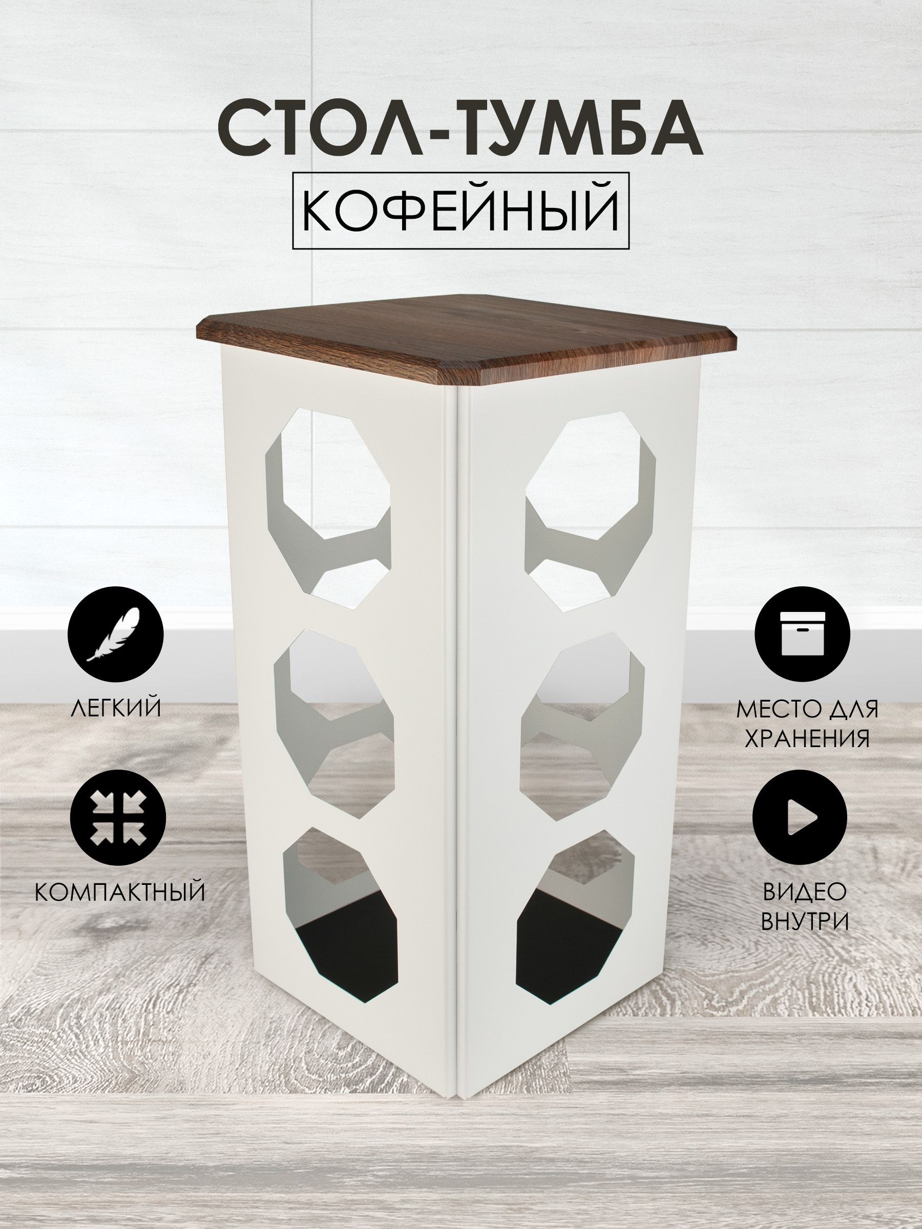 Журнальный столик Callisto mobili М023.0Д52 Дуб белое подстолье с перфорацией "Соты"