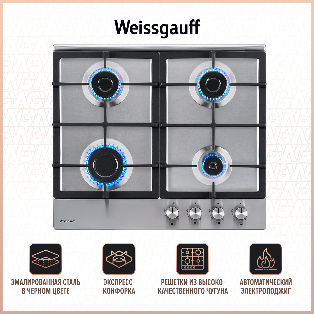Встраиваемая варочная панель газовая Weissgauff HGG 640 XB серебристый