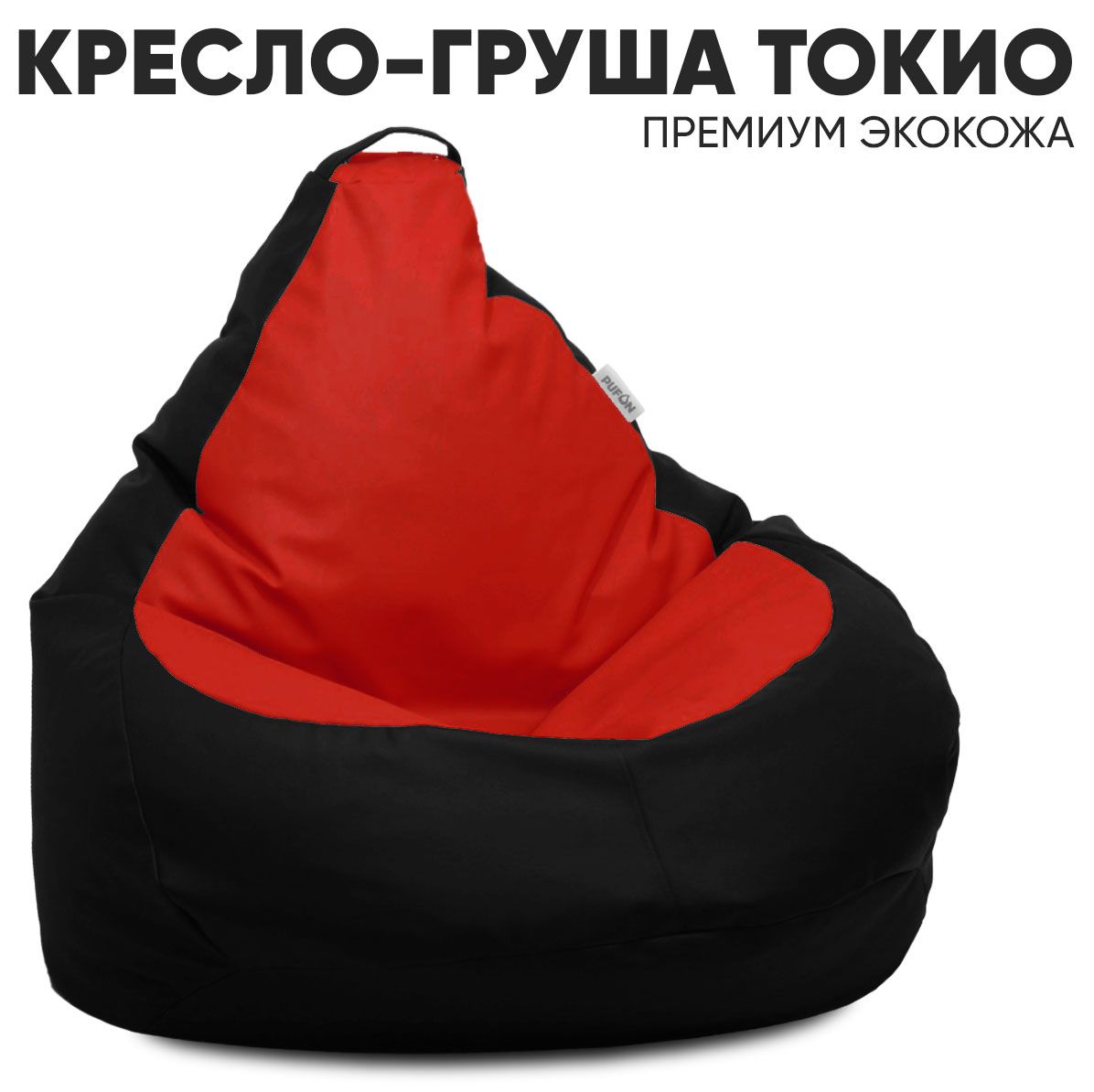 Кресло-мешок PUFON Токио Груша Кожзам 4XL Черно-красный