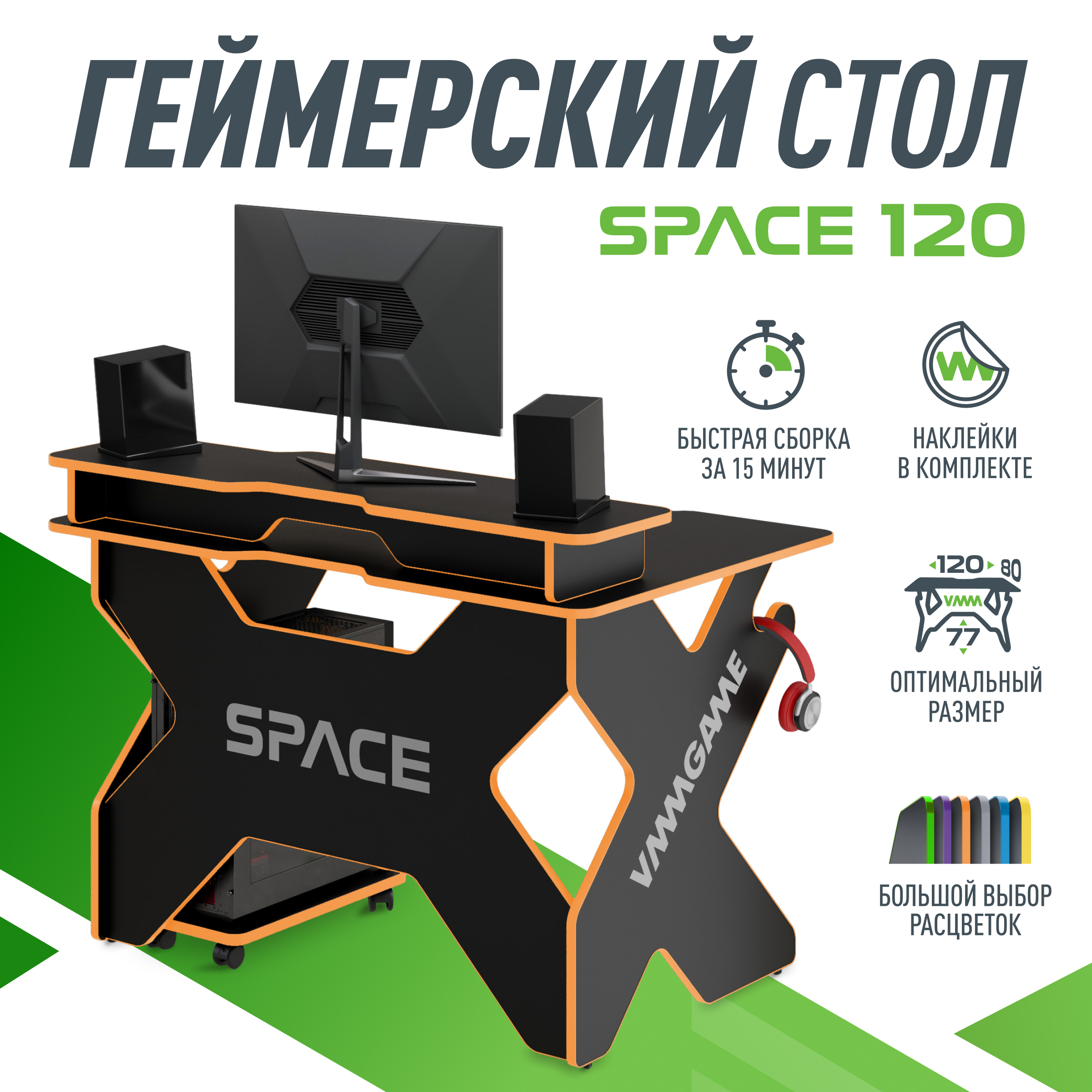 Игровой компьютерный стол VMMGAME Space Dark Orange