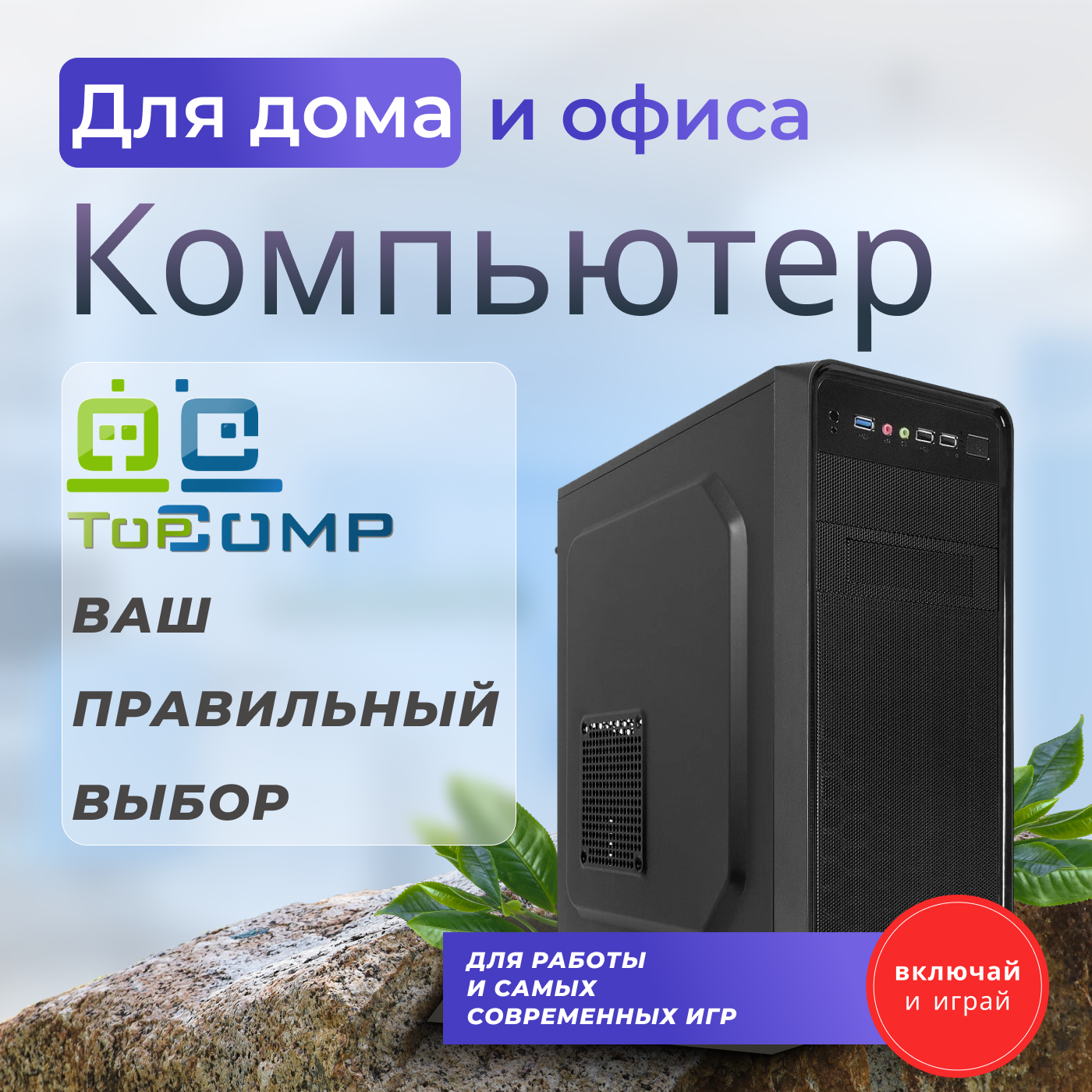 Системный блок TopComp MG 51979624 Ryzen 7 4700G/RTX 3060/SSD 480GB/HDD 1TB/RAM 16GB