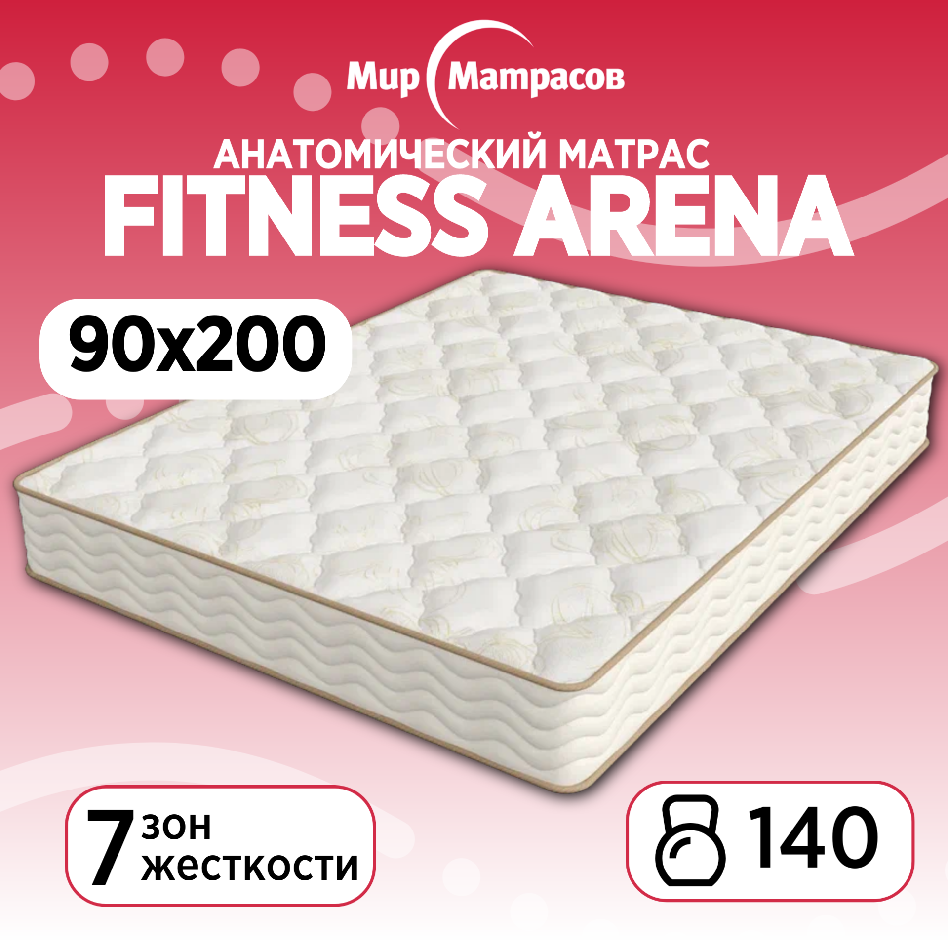 Матрас анатомический Мир Матрасов Fitness Arena 90х200