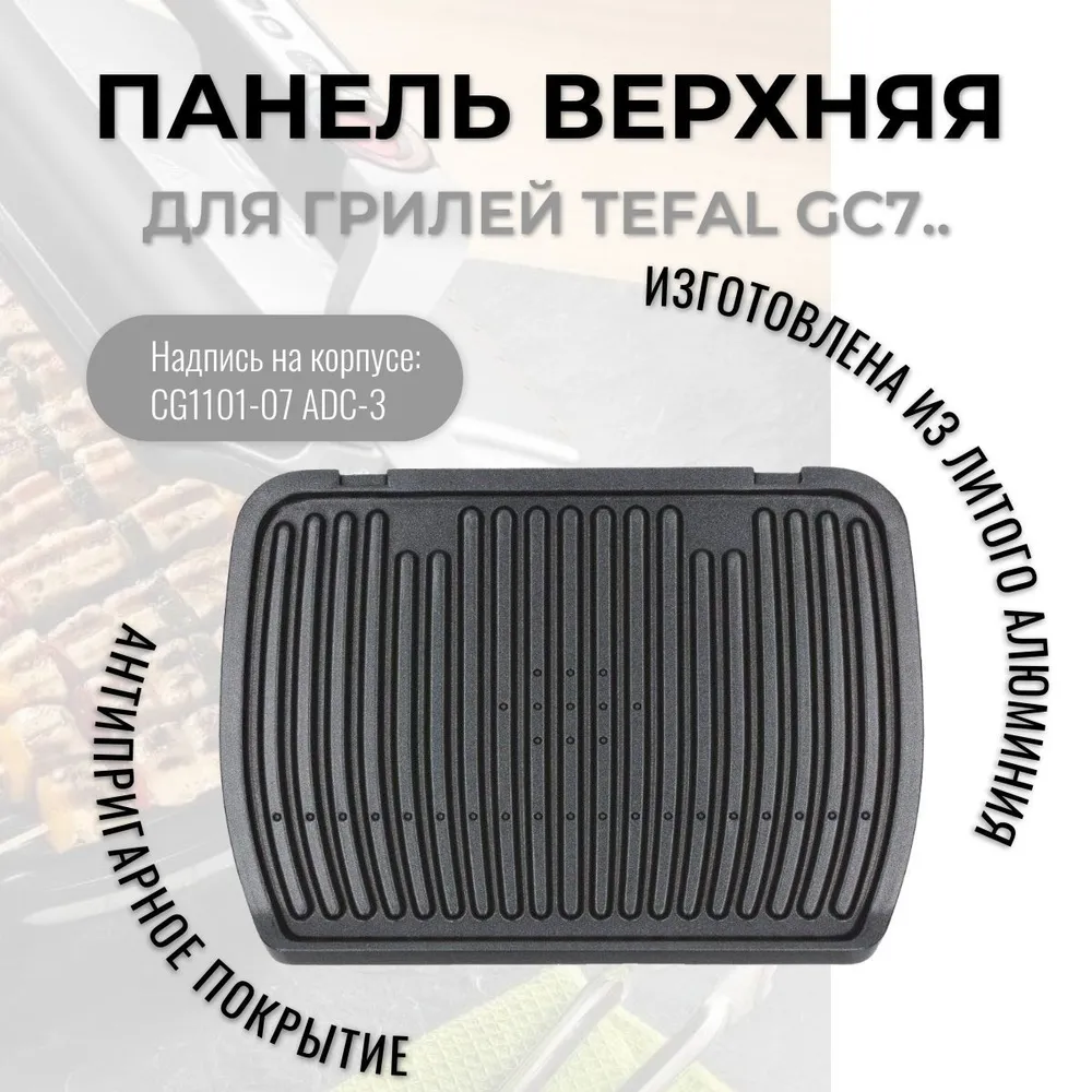 Аксессуар для электрогриля SKL TS-01039390S