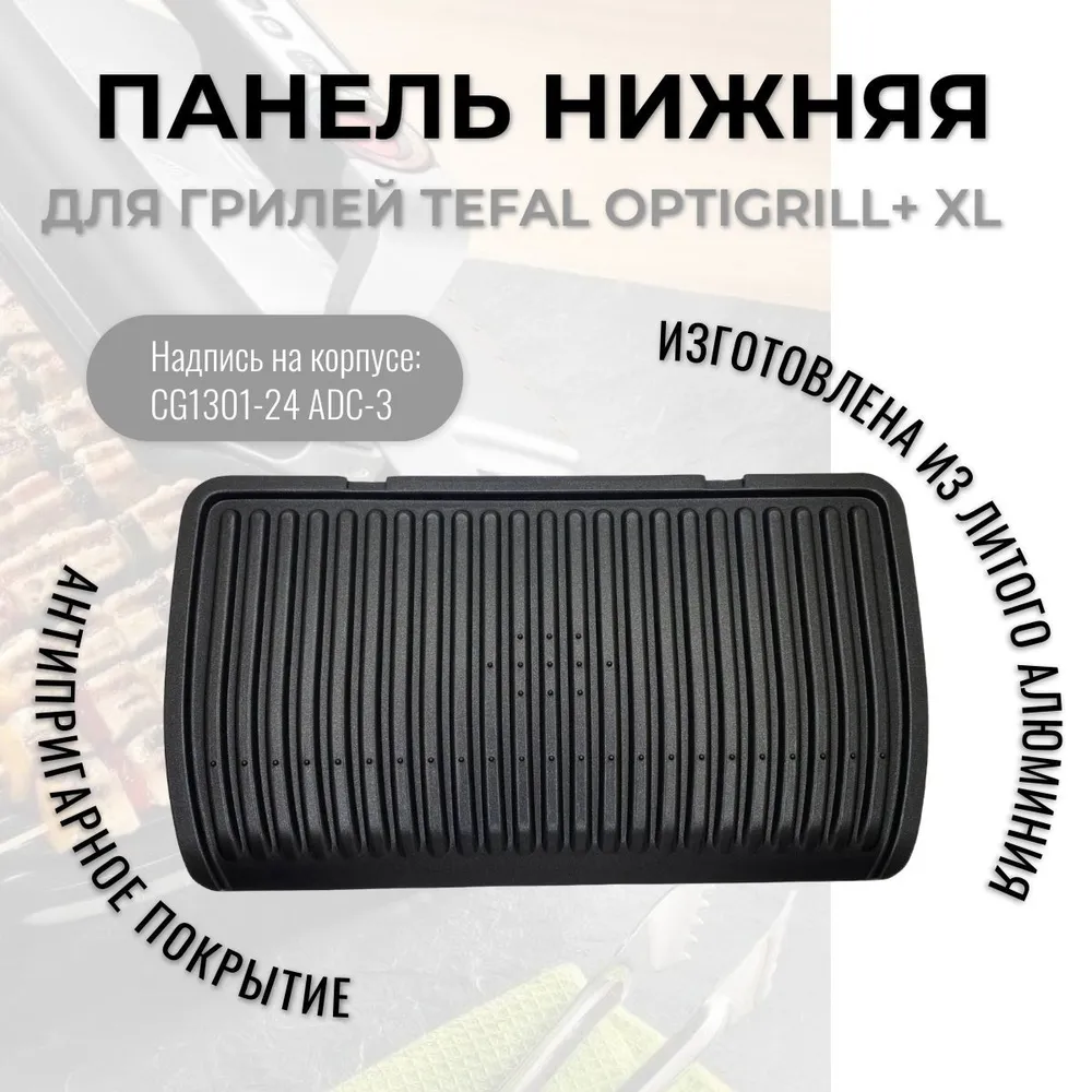 Аксессуар для электрогриля SKL TS-01041610S