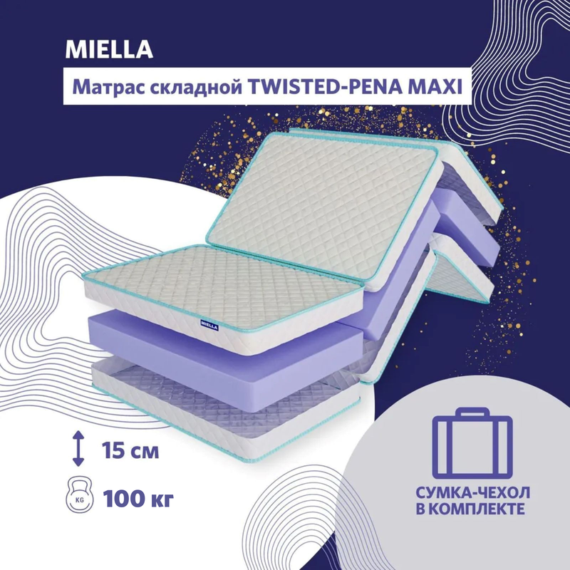 Матрас-пуф складной Miella Twisted-Pena Maxi гостевой, на диван с сумкой 160x200 см
