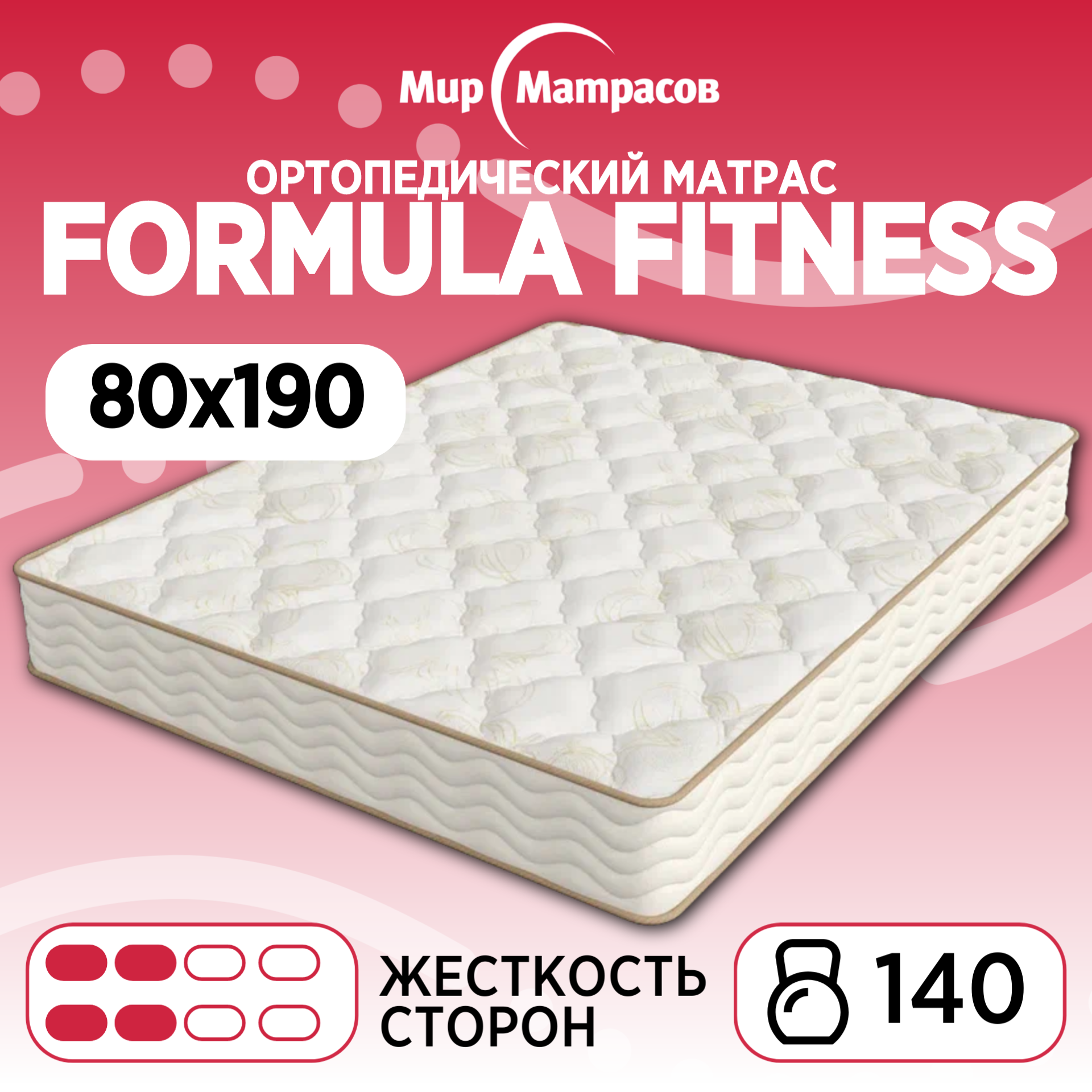 Ортопедический матрас Мир Матрасов Formula Fitness 80х190 см