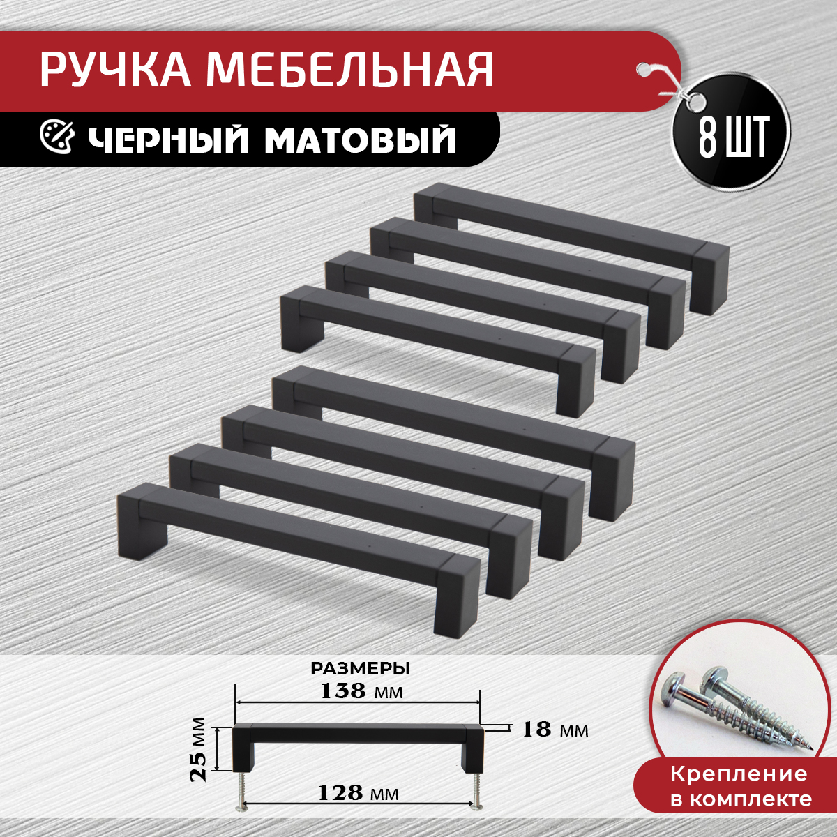 Ручка-скоба мебельная ARTENA, 8 шт, 128 мм, черная
