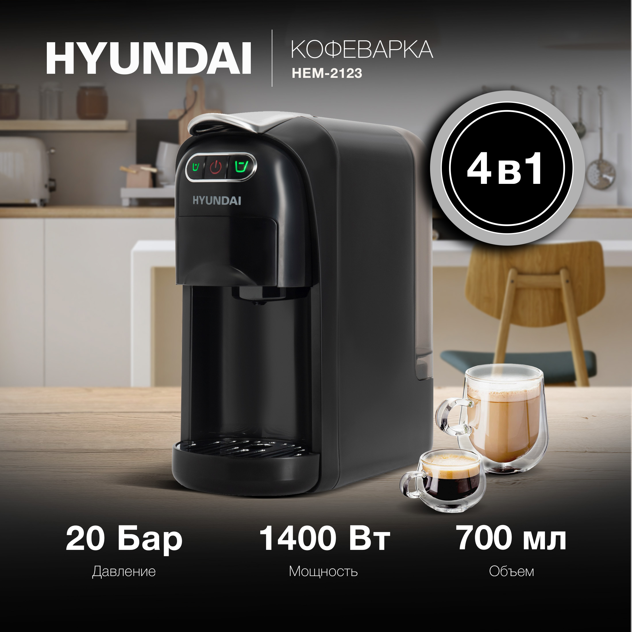 Рожковая кофеварка HYUNDAI HEM-2123 черный
