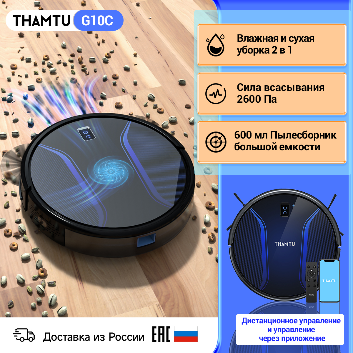 Робот-пылесос Thamtu G10C черный