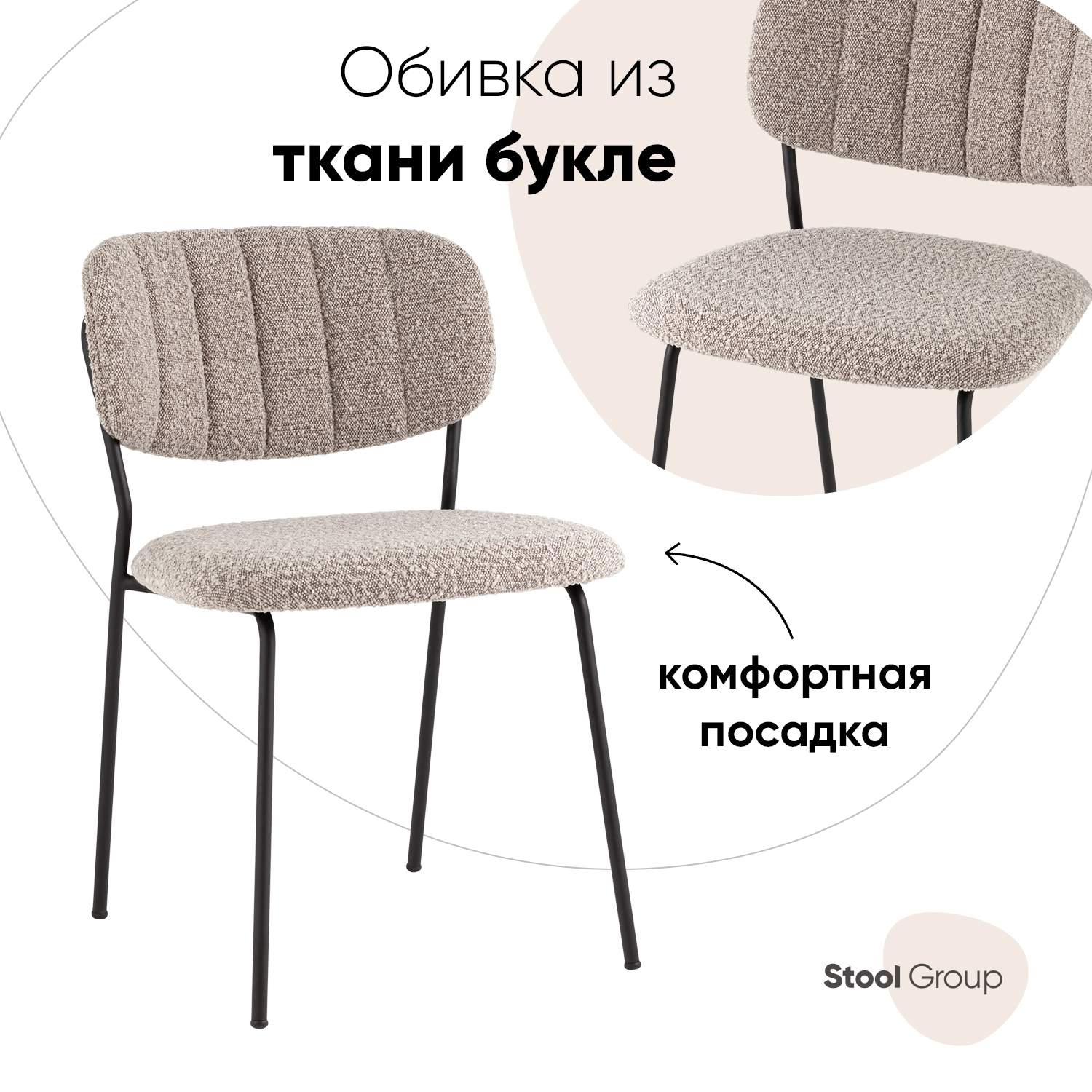 Стул Stool Group Кэрол, букле серый