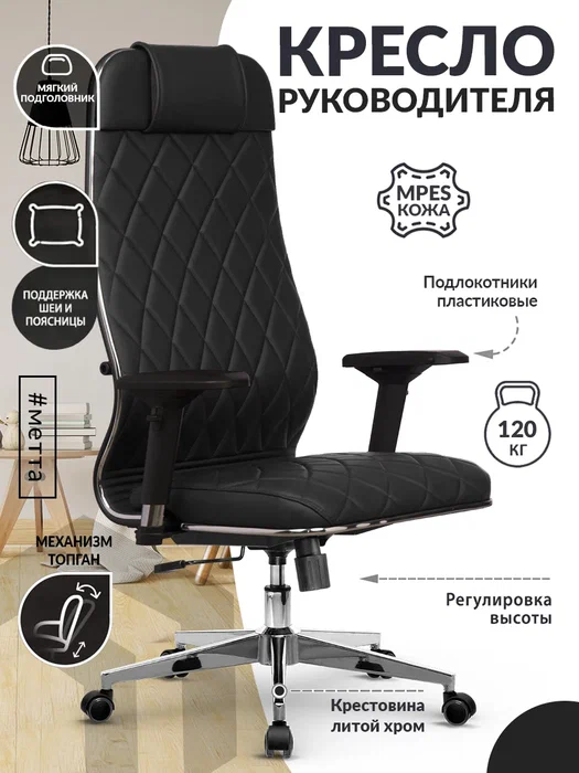 Кресло компьютерное Metta Кожа MPES, черный
