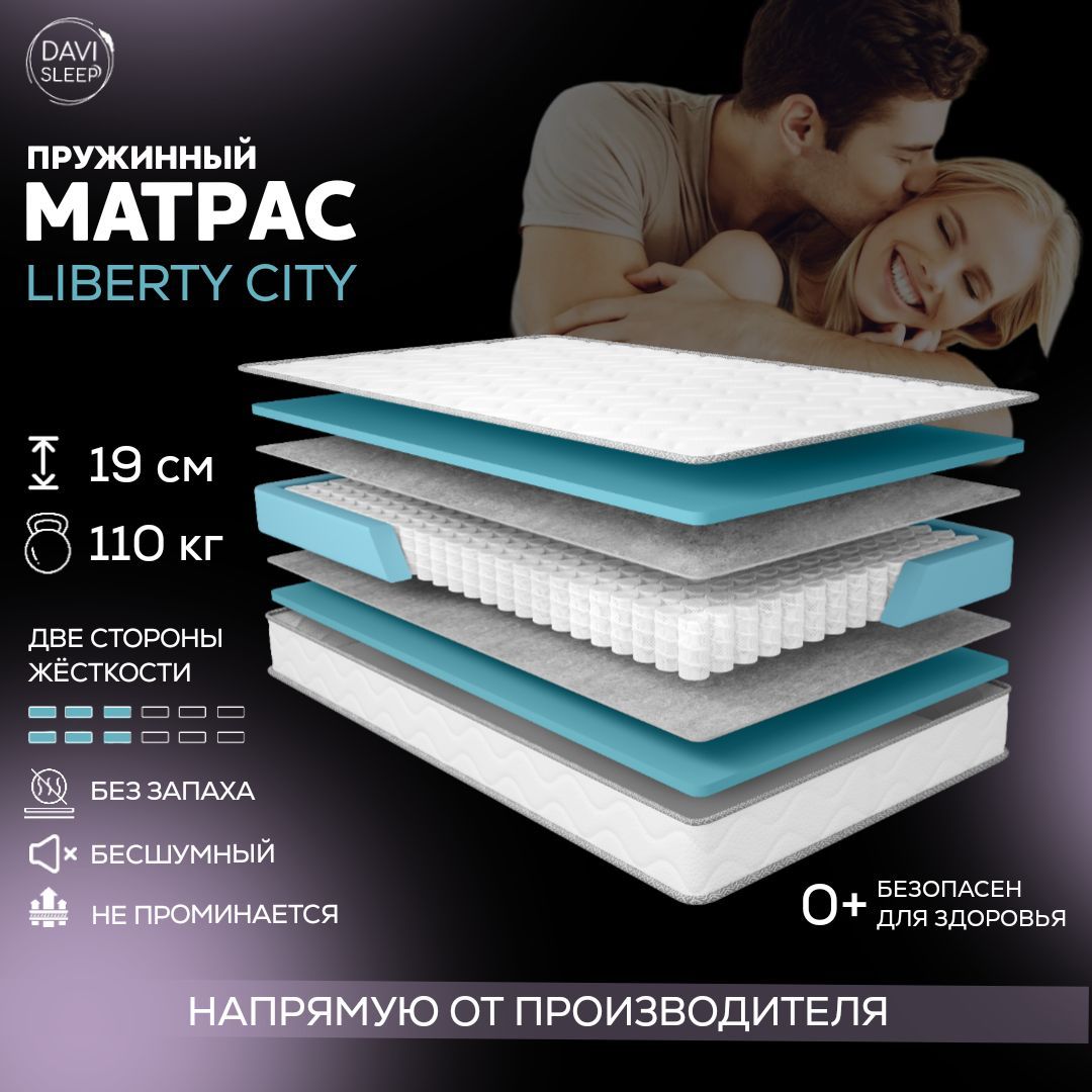 Матрас пружинный DAVI SLEEP LibertyCity 180х200 ортопедический анатомический