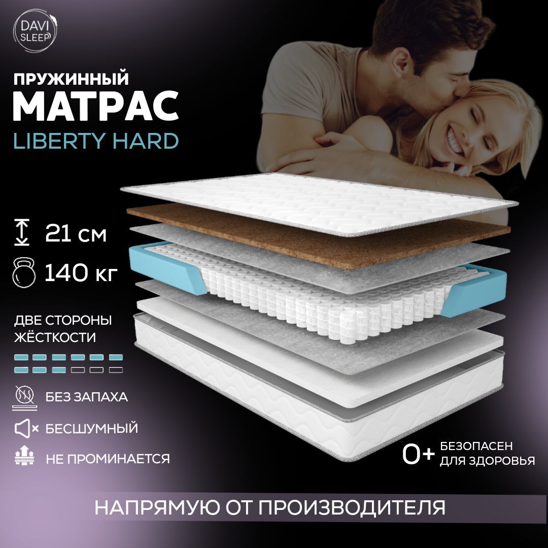 Матрас пружинный DAVI SLEEP LibertyHard 175х195 ортопедический анатомический