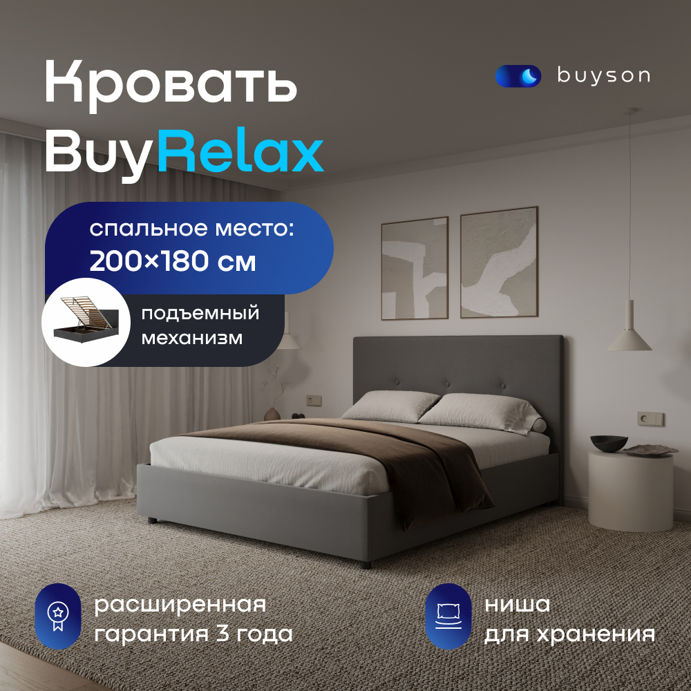 Двуспальная кровать с подъемным механизмом buyson BuyRelax 200х180, темно-серая микровелюр