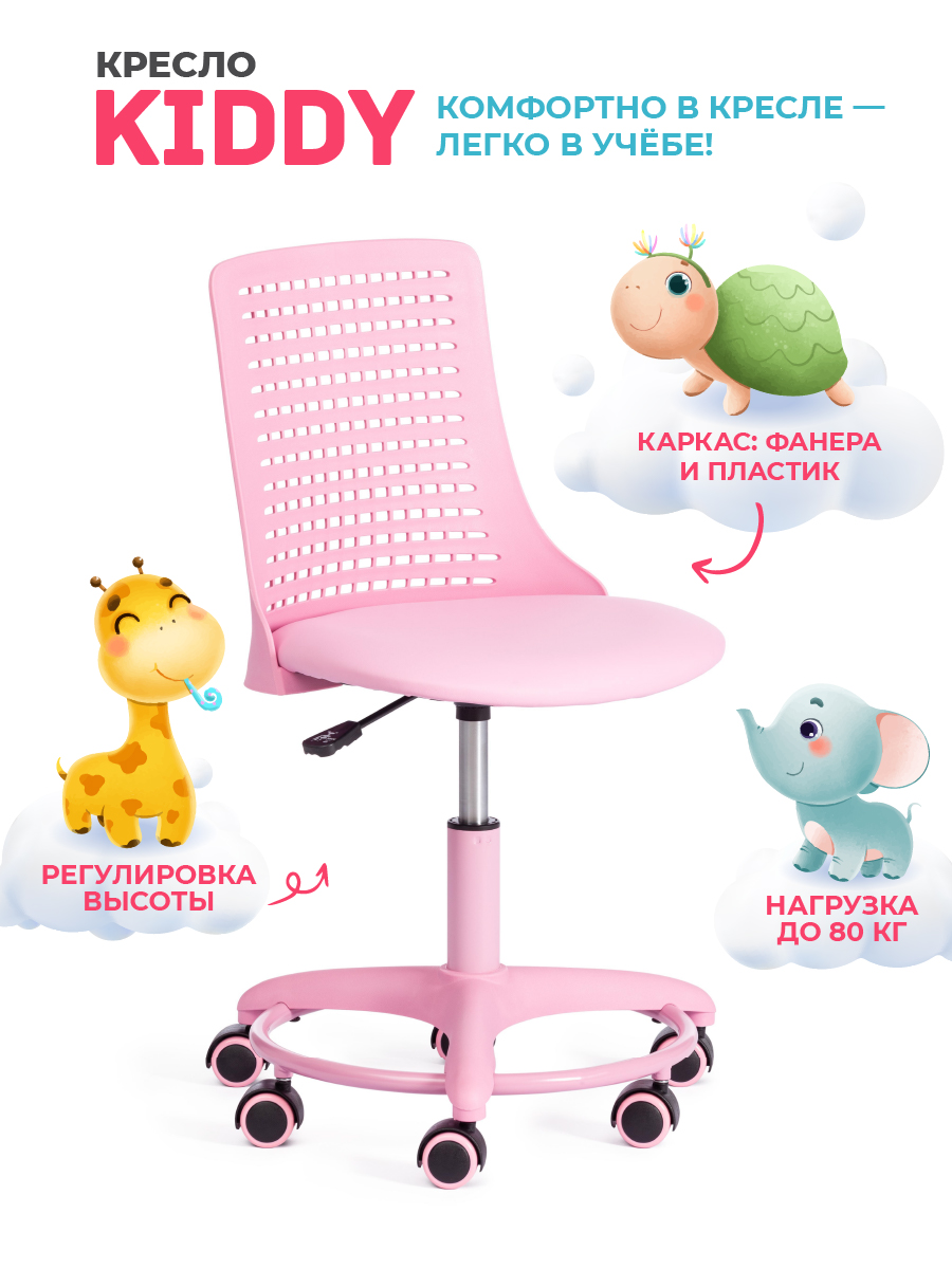 Кресло компьютерное Tetchair Kiddy на колесиках для школьника детское ортопедическое
