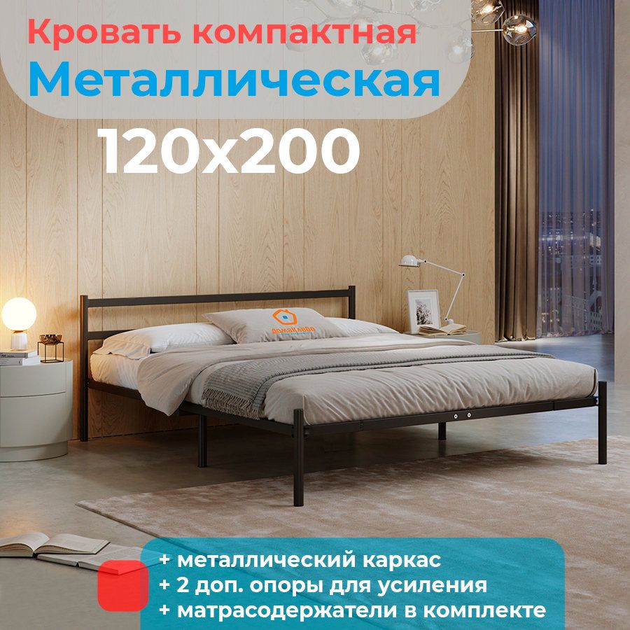 Кровать металлическая ДомаКлёво Мета 120х200 черная