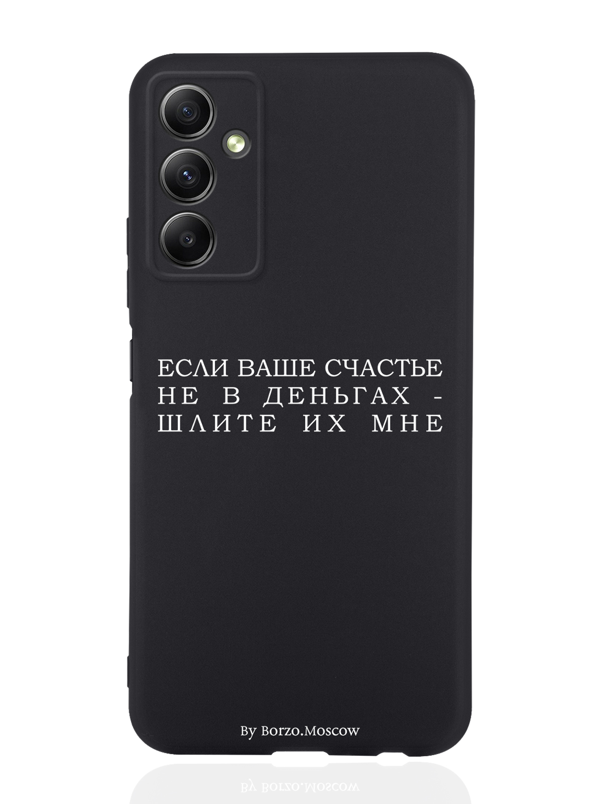 Чехол Borzo.Moscow для Samsung Galaxy A34 Если счастье не в деньгах - шлите их мне черный