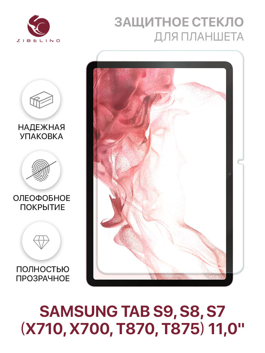 Защитное стекло для планшета Samsung Tab S7, Samsung Tab S8, Samsung Tab S9 без рамки