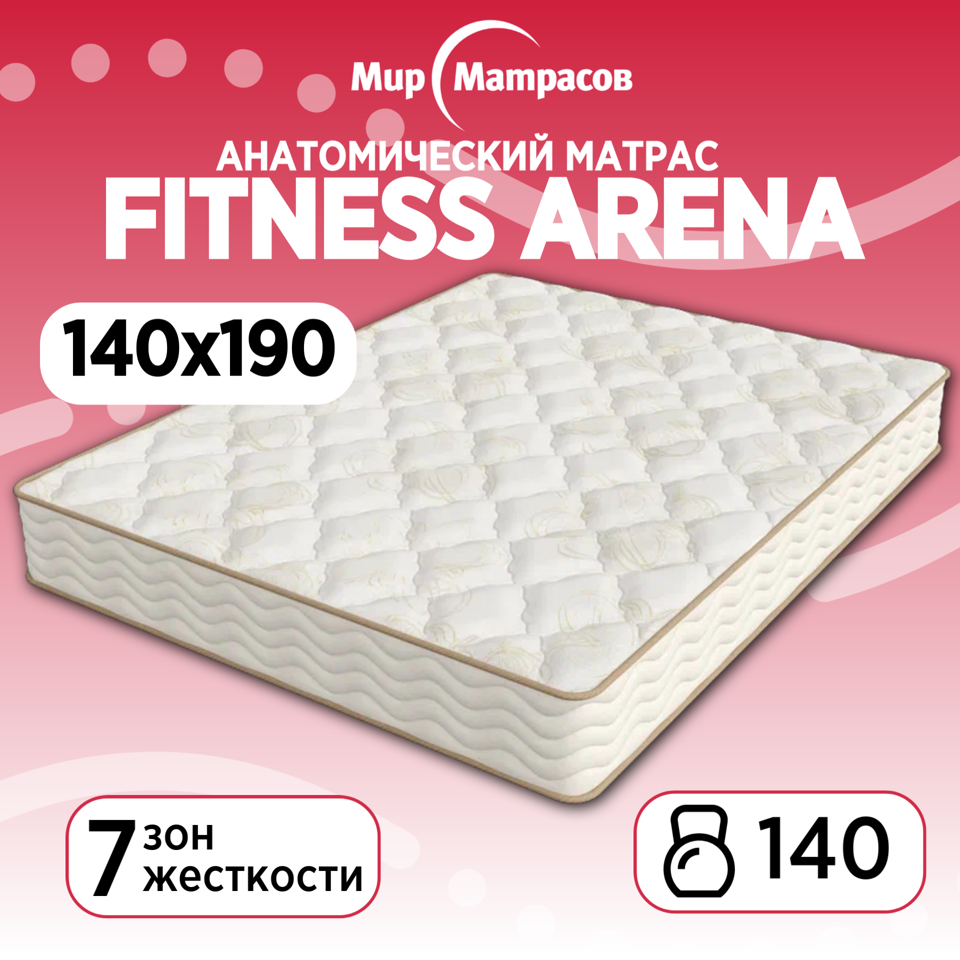 Матрас анатомический Мир Матрасов Fitness Arena 140х190