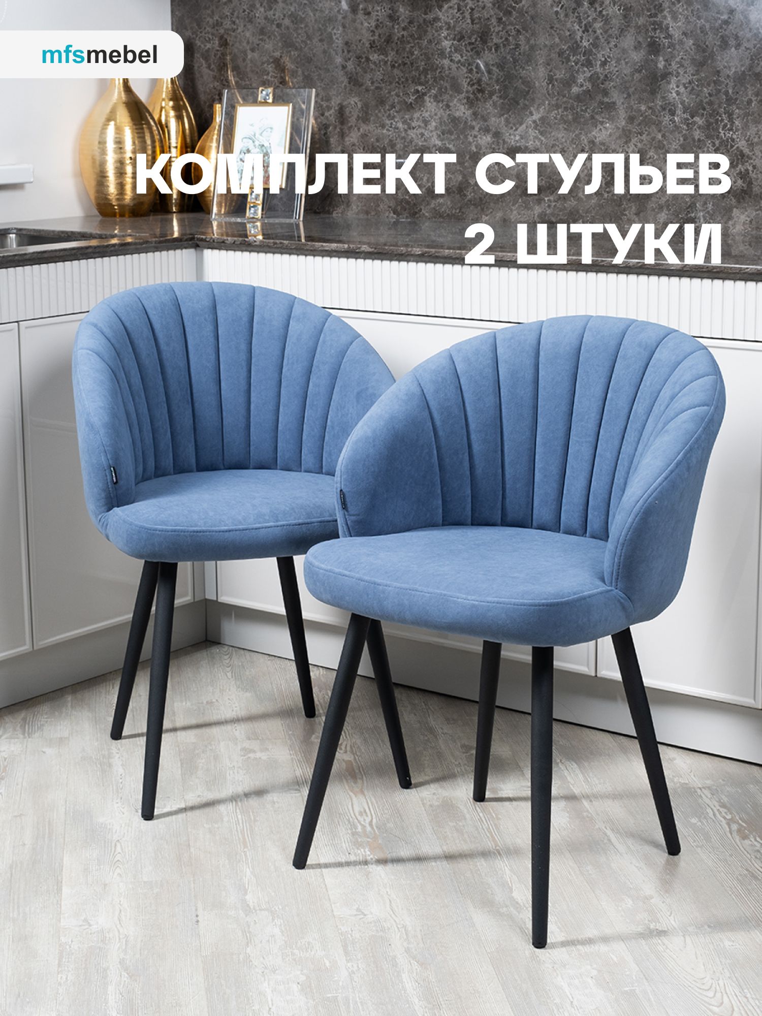 Комплект стульев MFS MEBEL Зефир светло-синий, 2 шт