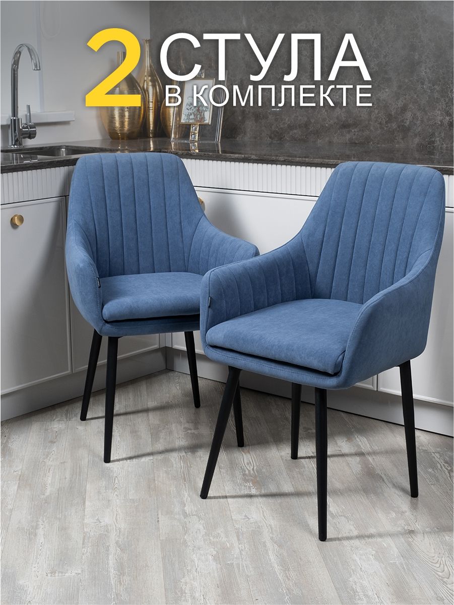 Комплект стульев MFS MEBEL Роден синий, 2 шт