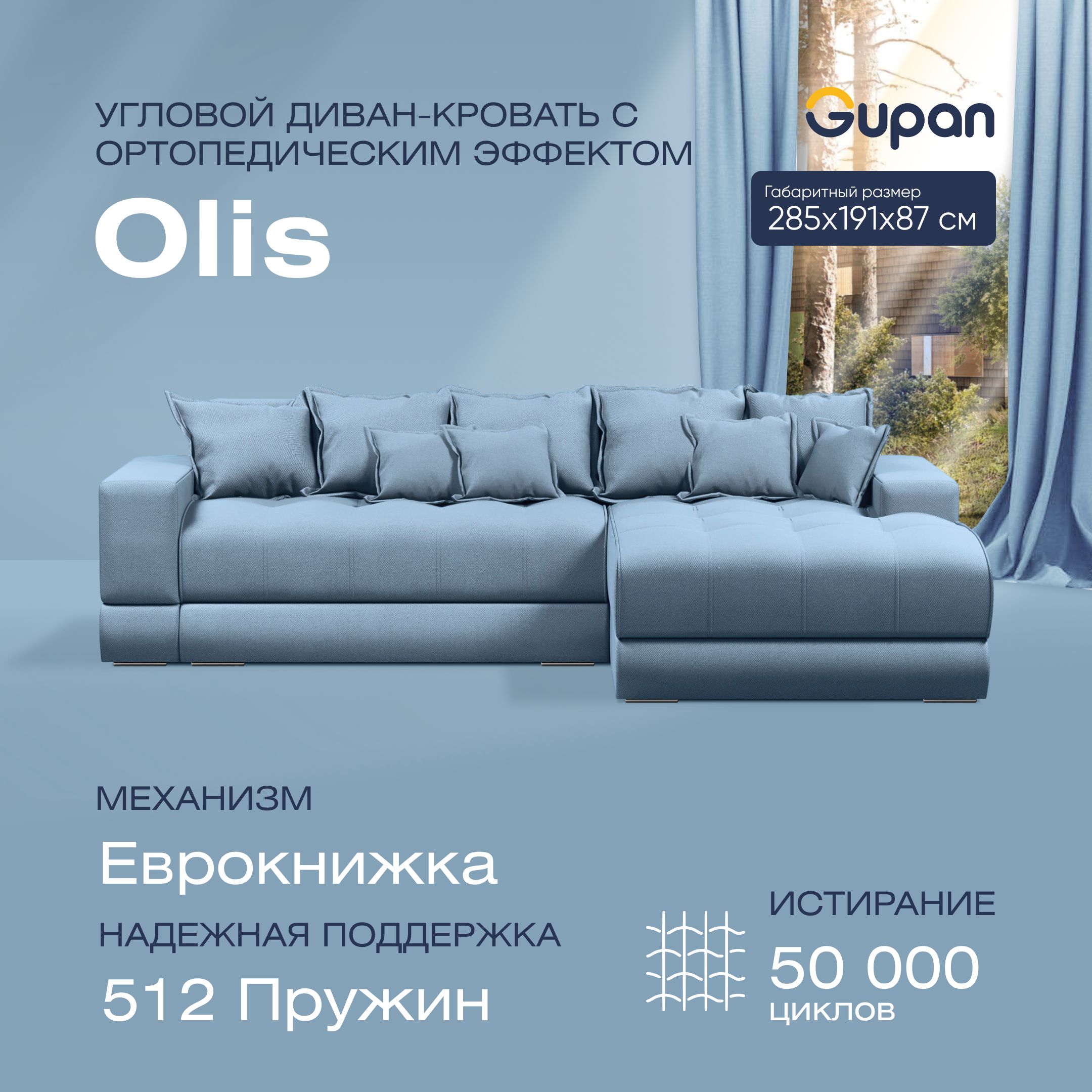 Угловой диван-кровать Gupan Olis, раскладной еврокнижка, ортопедический, Amigo Blue