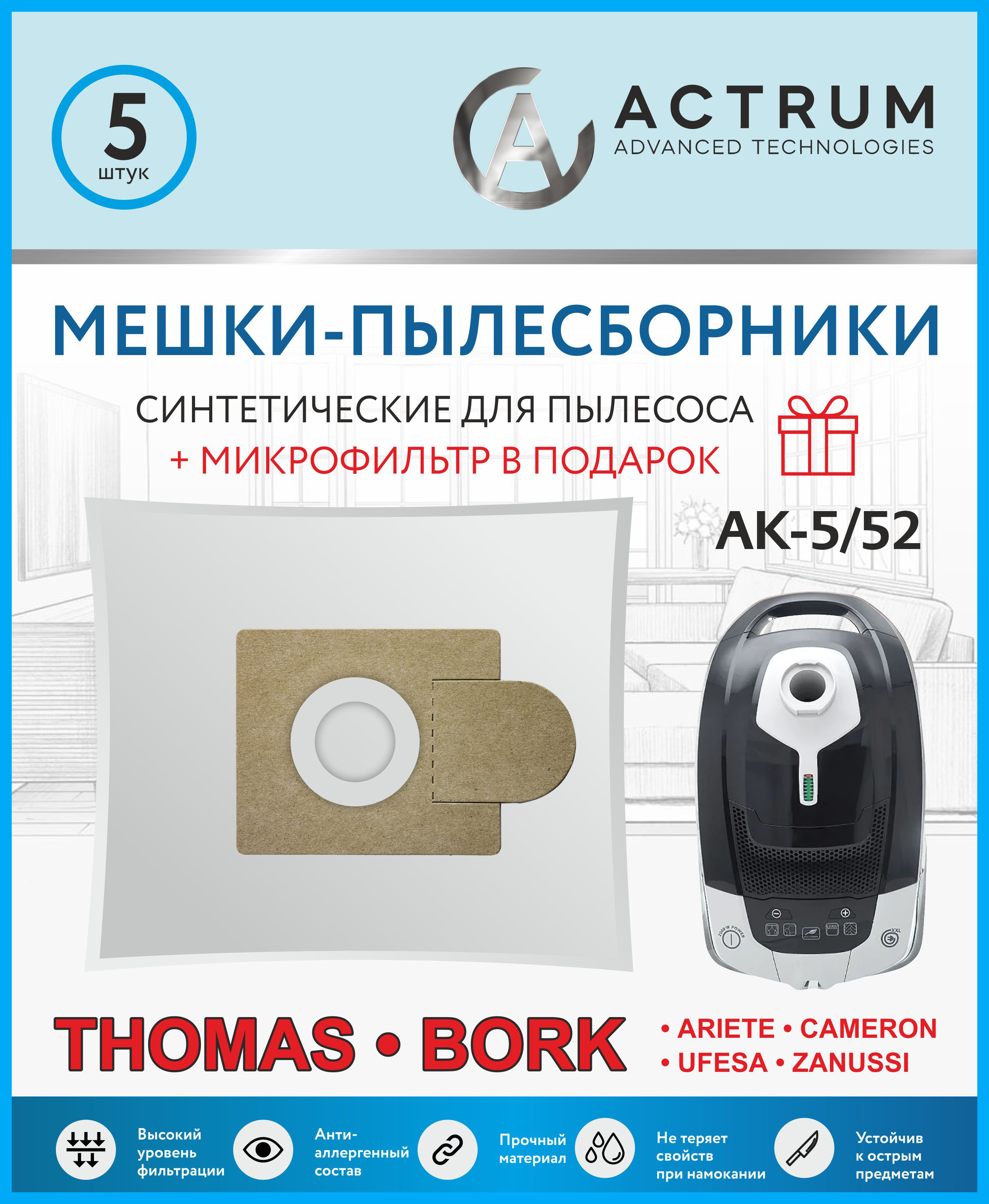 Пылесборник ACTRUM AK-5/52