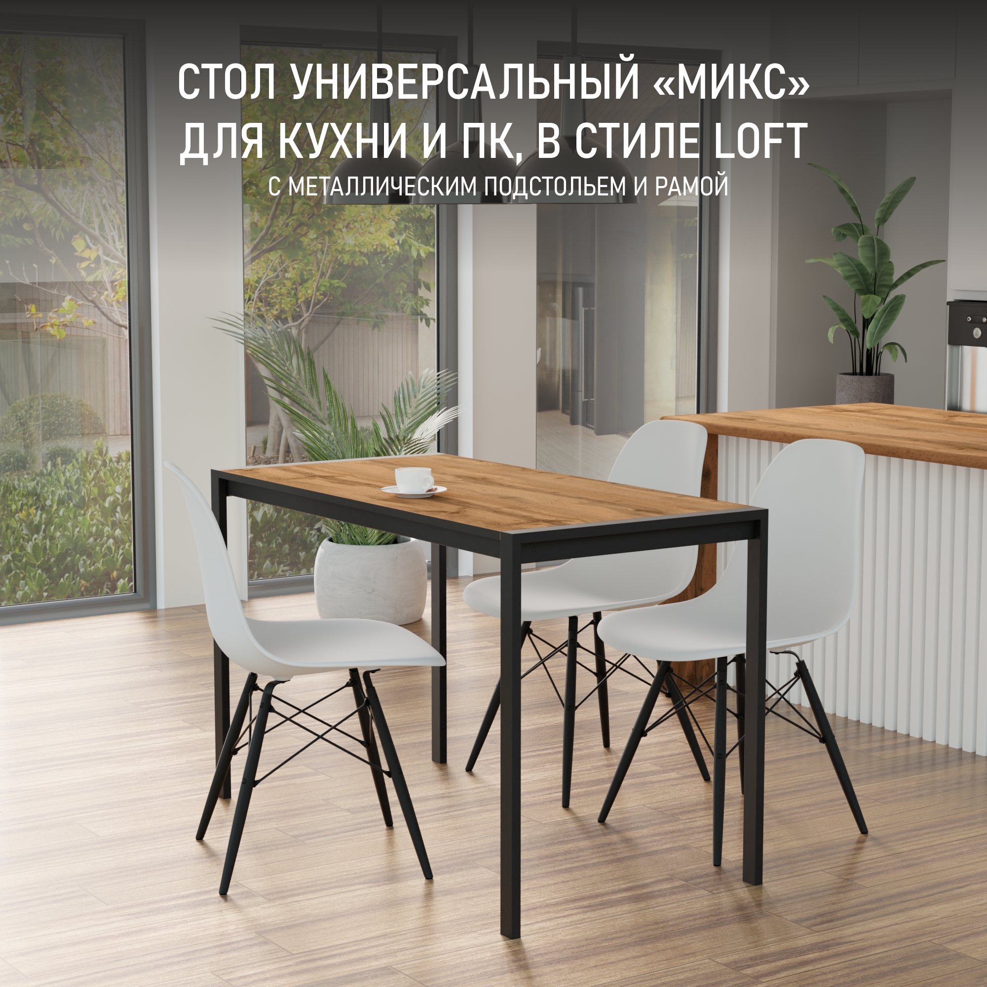 Стол письменный Make Mebel Микс 128х60 см, Дуб Вотан