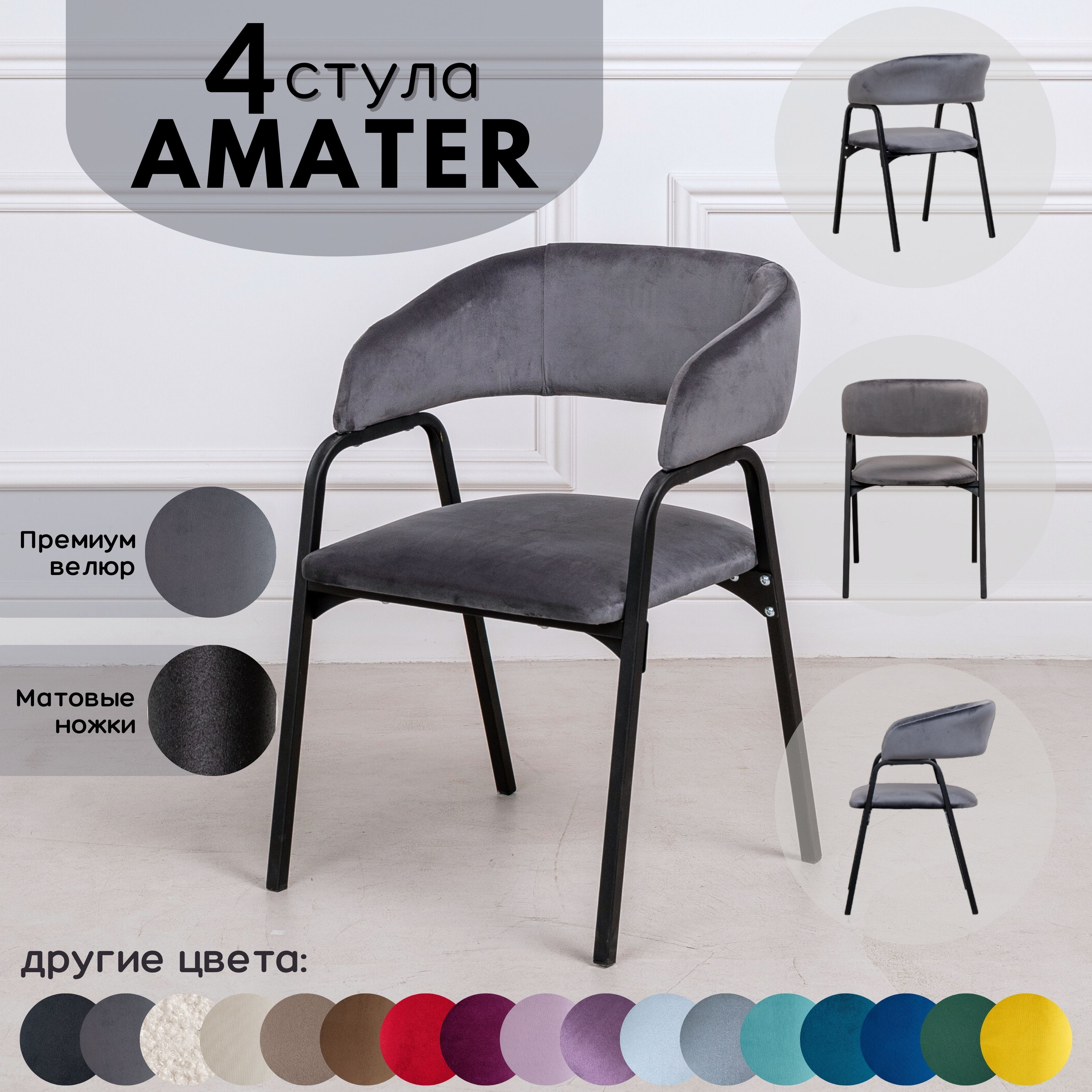 Стулья для кухни Stuler Chairs Amater 4 шт, серый
