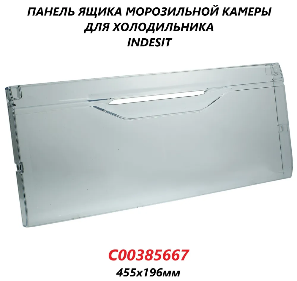 Панель ящика Indesit C00385667 101128