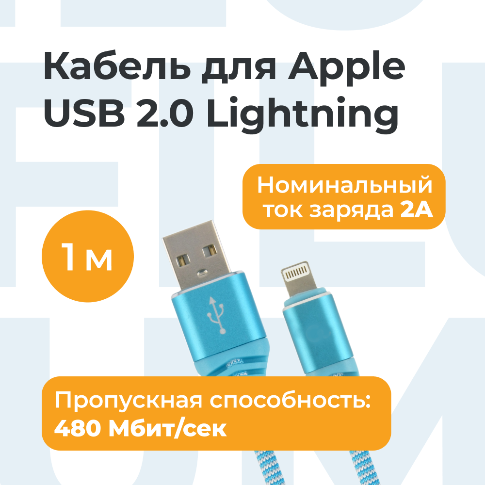 Кабель интерфейсный USB 2.0 Filum FL-CPro-U2-AM-LM-1M-BL1