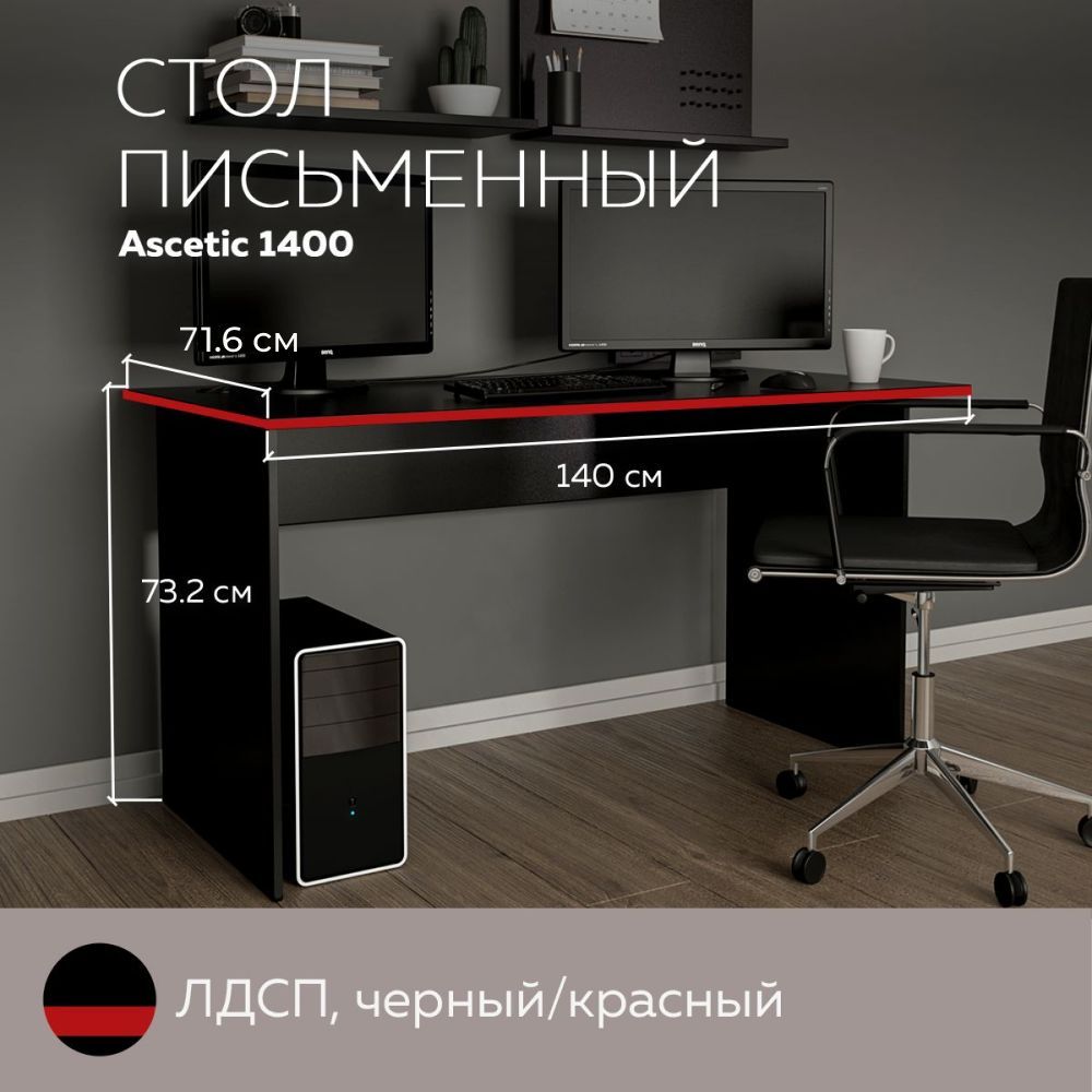 Стол компьютерный, стол письменный Ascetic 1400 Черный/Красный, 140*71,6 см.