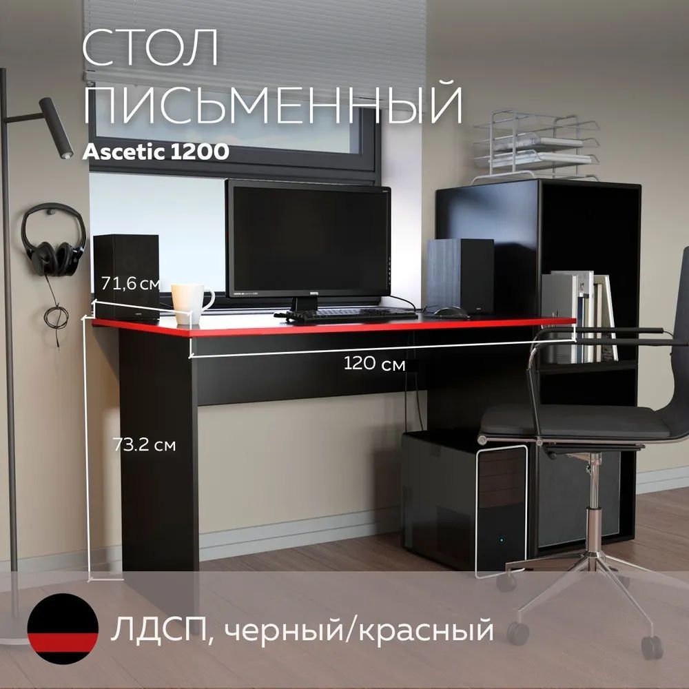 Стол компьютерный, стол письменный Ascetic 1200 Черный/Красный, 120*71,6 см.