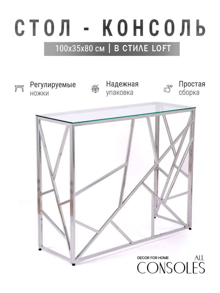 Консольный стол 1051-CS clear серебряный AllConsoles 100x35x80
