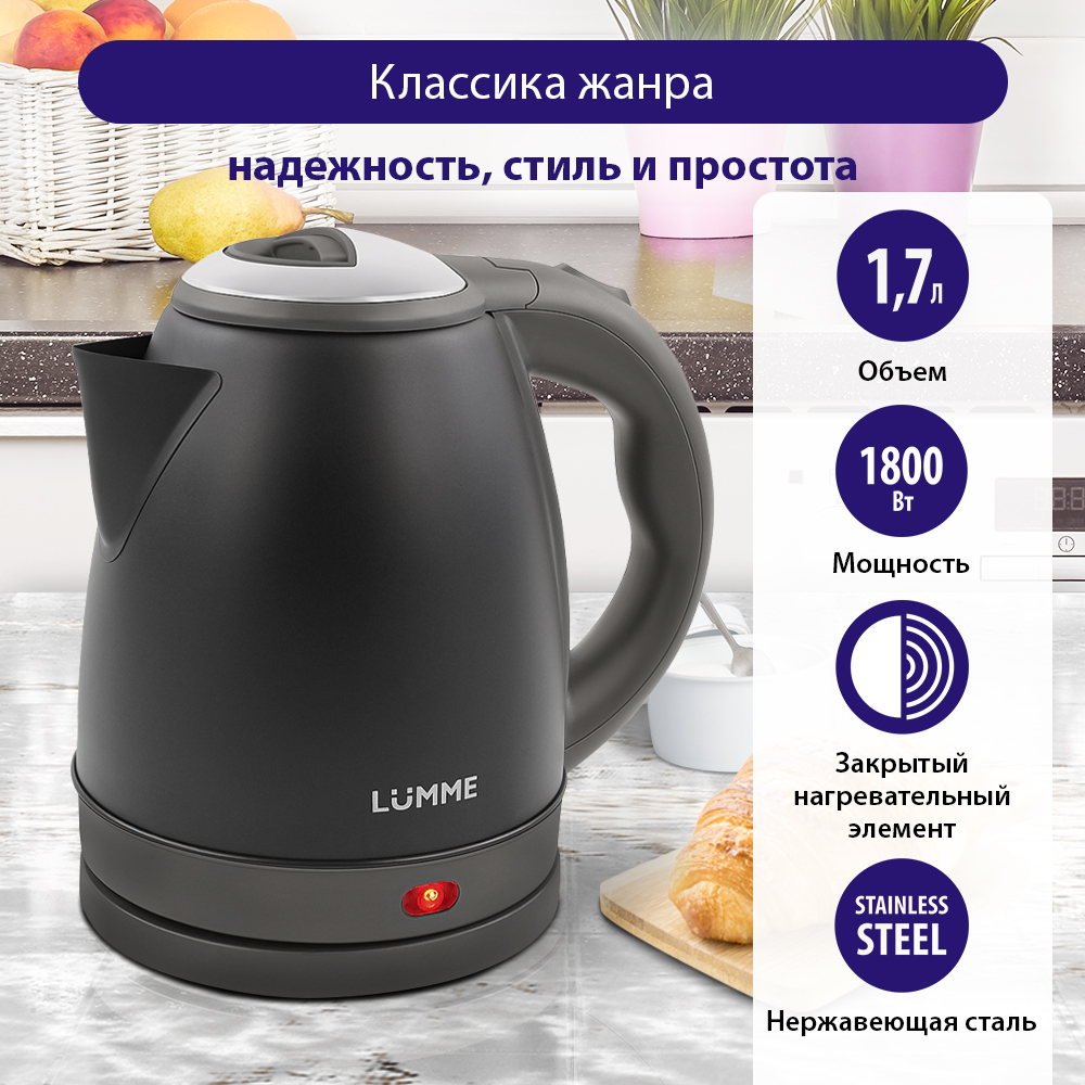 Чайник электрический LUMME LU-161 1.7 л серебристый, черный
