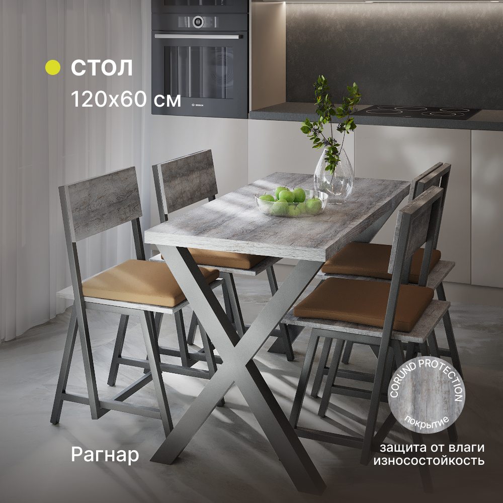 Стол кухонный, обеденный Alternative Рагнар 1200х600х750 мм