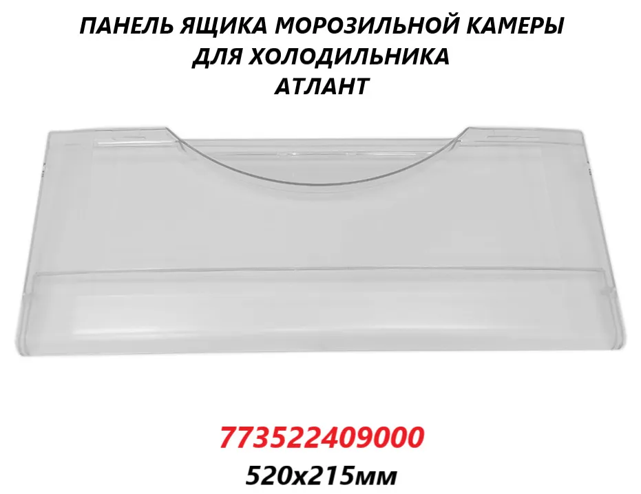 Панель ящика ATLANT 773522409000 101463